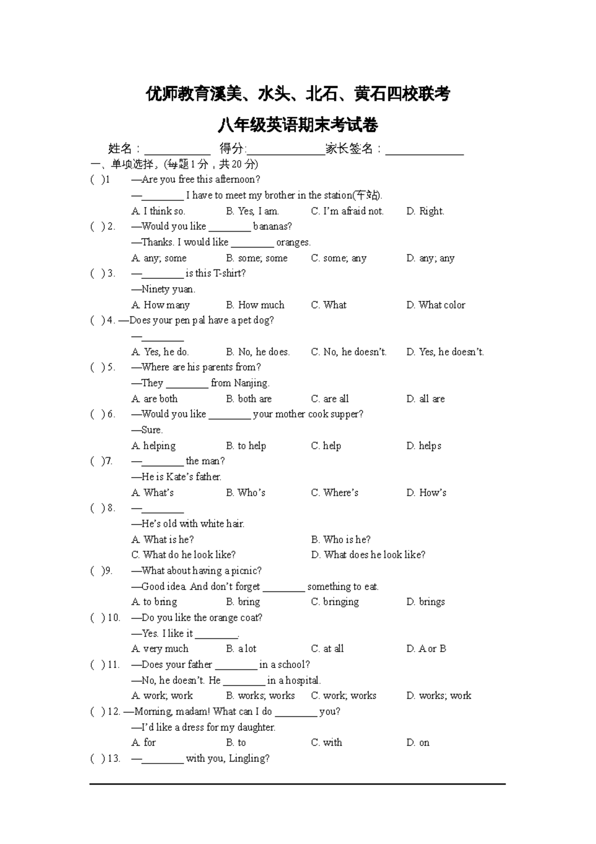 Eighth grade English test questions - 优师教育溪美、水头、北石、黄石四校联考 八年级英语期末考试卷 姓名 ...