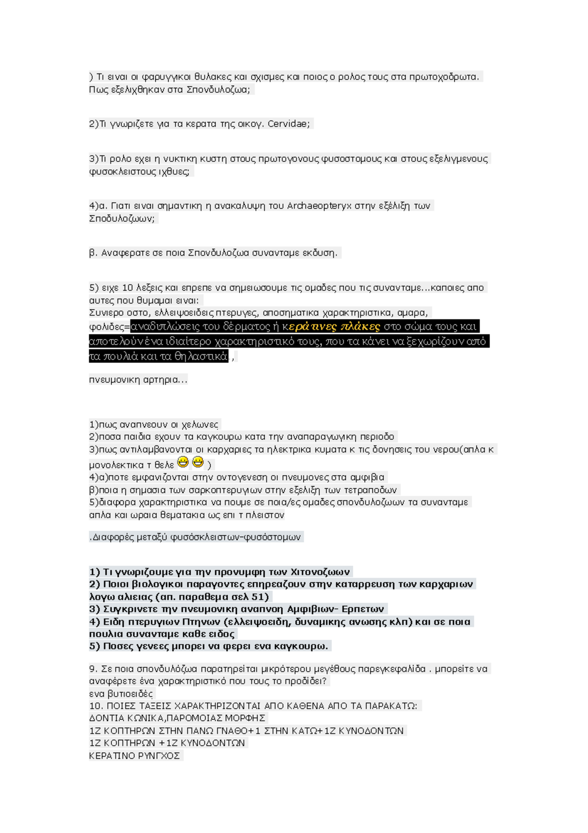 θεματα-ζωα-ΙΙ - ) Τι ειναι οι φαρυγγικοι θυλακες και σχισμες και ποιος ...