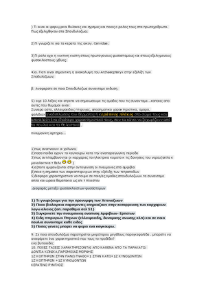 εργαστηριο ζωα ΙΙ θεματα - 1)ενδείξεις στην κοιλιακη και ραχιαια πλευρα ...