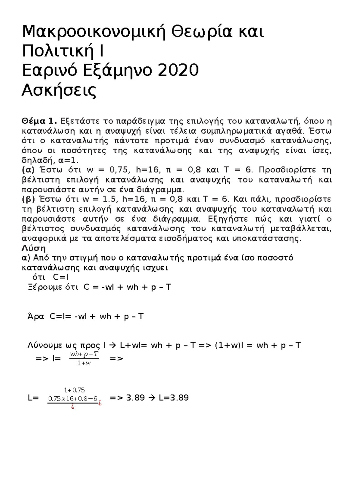 Μακροοικονομική Θεωρία και Πολιτική Ι-Ολες οι Ασκησεις ...