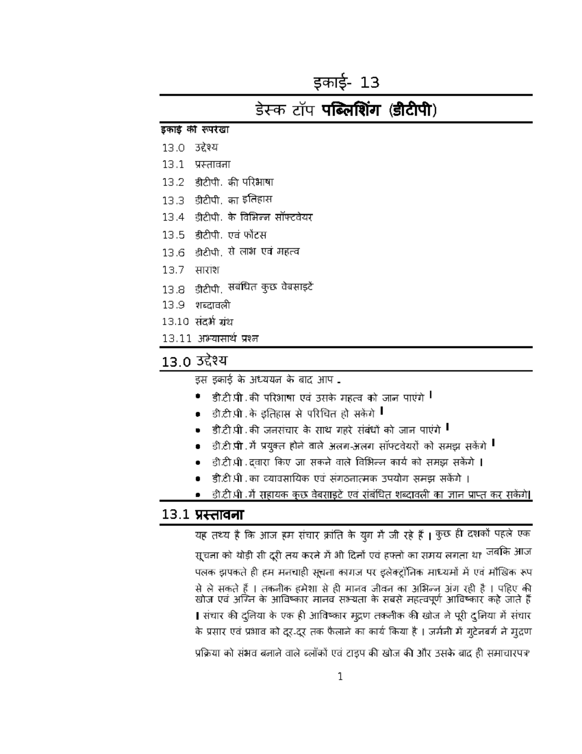 Dtp in hindi - ####### - 13 ( ) 13. 13. 13.. 13.. 13.. 13.. 13.. 1 3. 7 ...