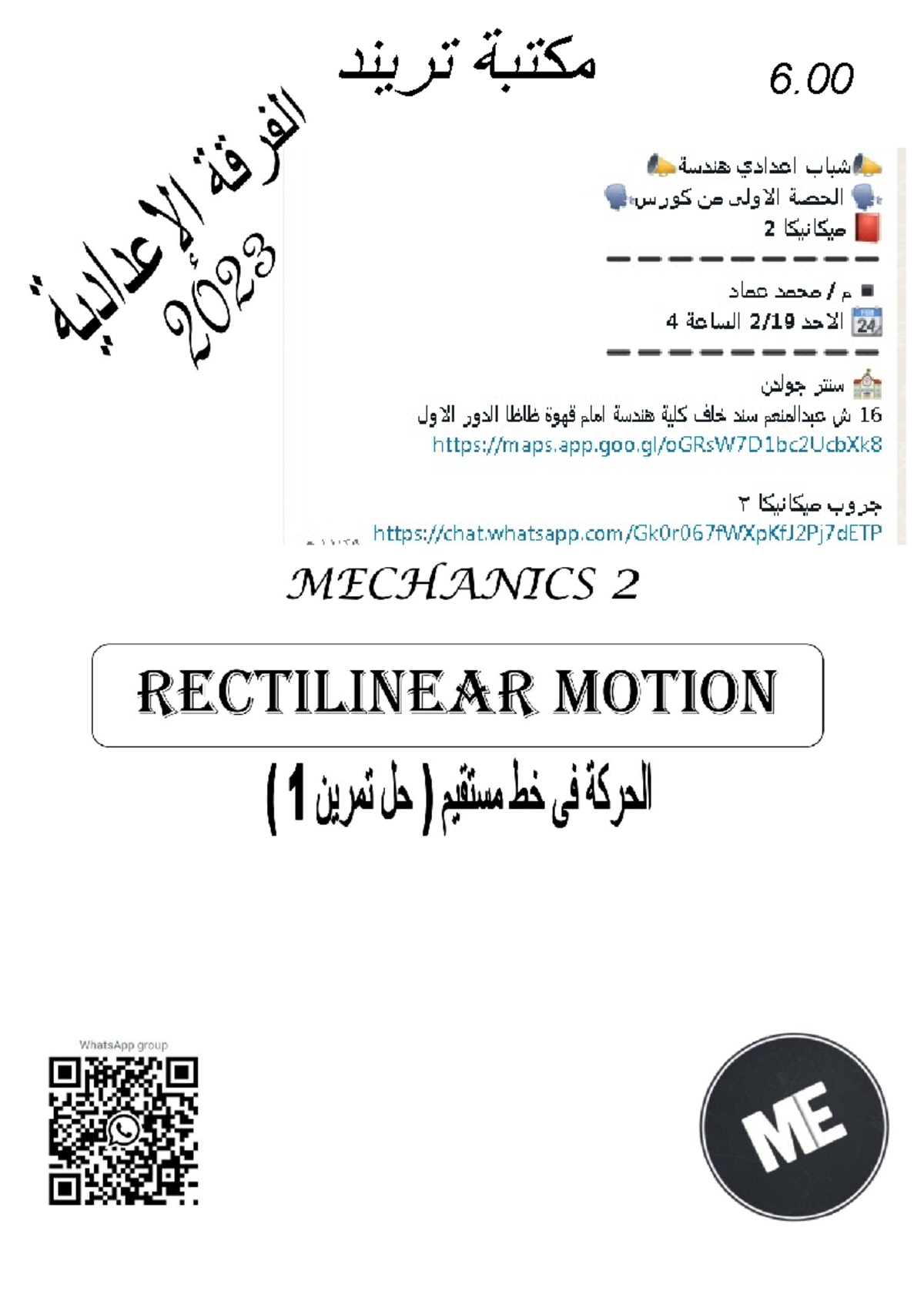 1-Rectilinear Motion 2 م محمد عماد - Mechanics - مكتبة تریند 6. مكتبة تریند 6. - Studocu