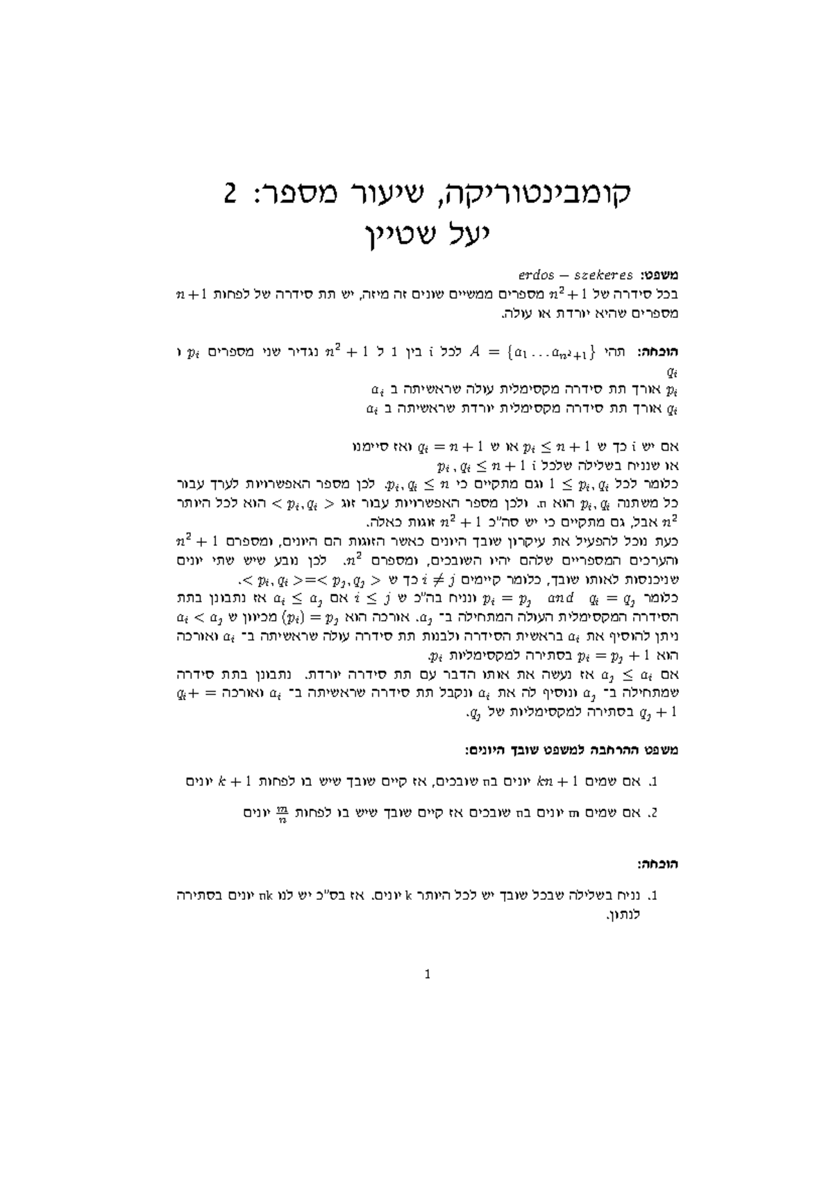 Dsc2 Data Structures And Combinatorics Part 2 קומבינטוריקה