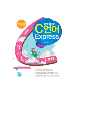 쉽게 풀어쓴 C언어 express programming 4장 문제 풀이 - 쉽게 풀어쓴 C 언어 express ...