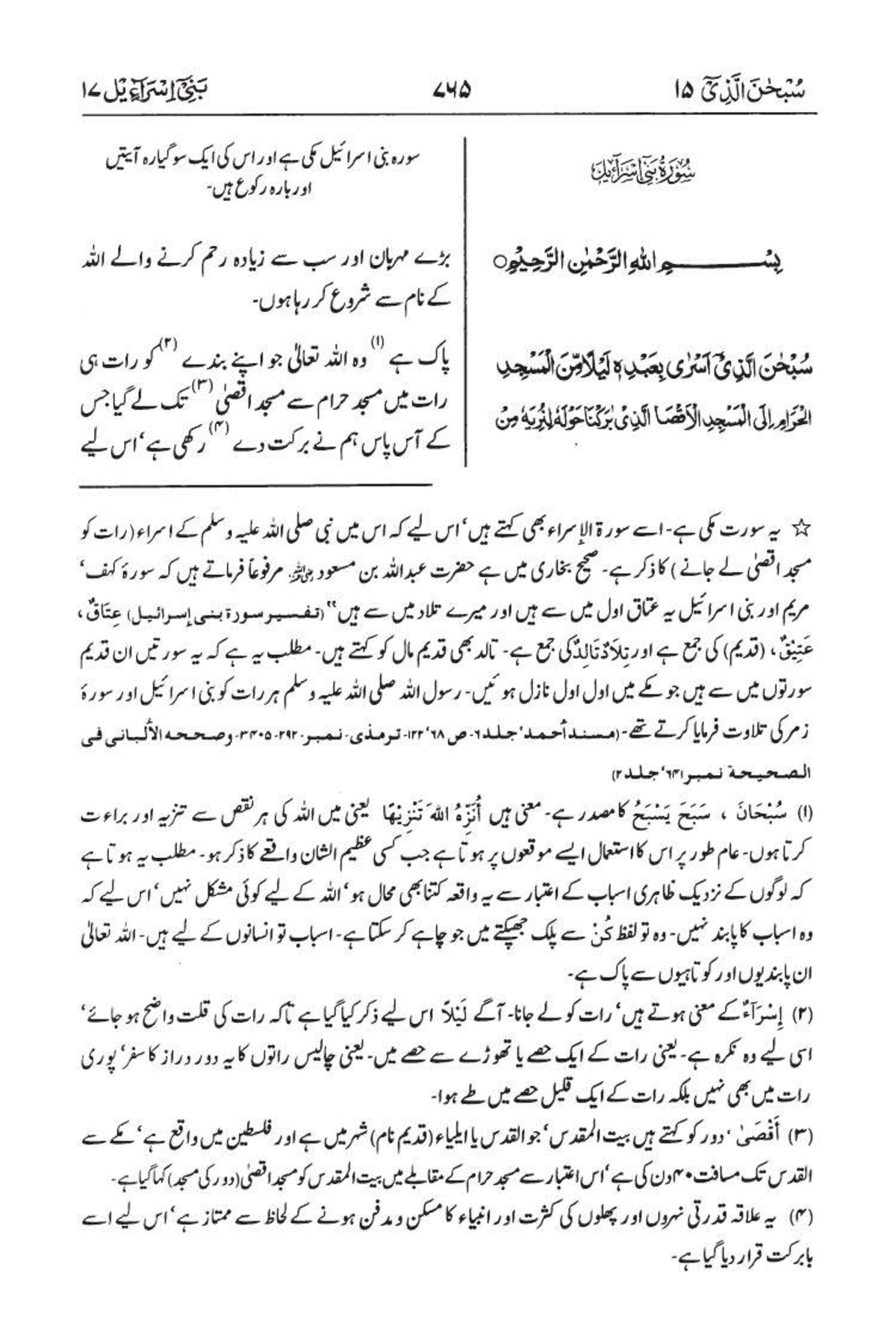 Islam pdfsurat Urdu Surah-Isra-in-Urdu - Holy Qur'an - Studocu