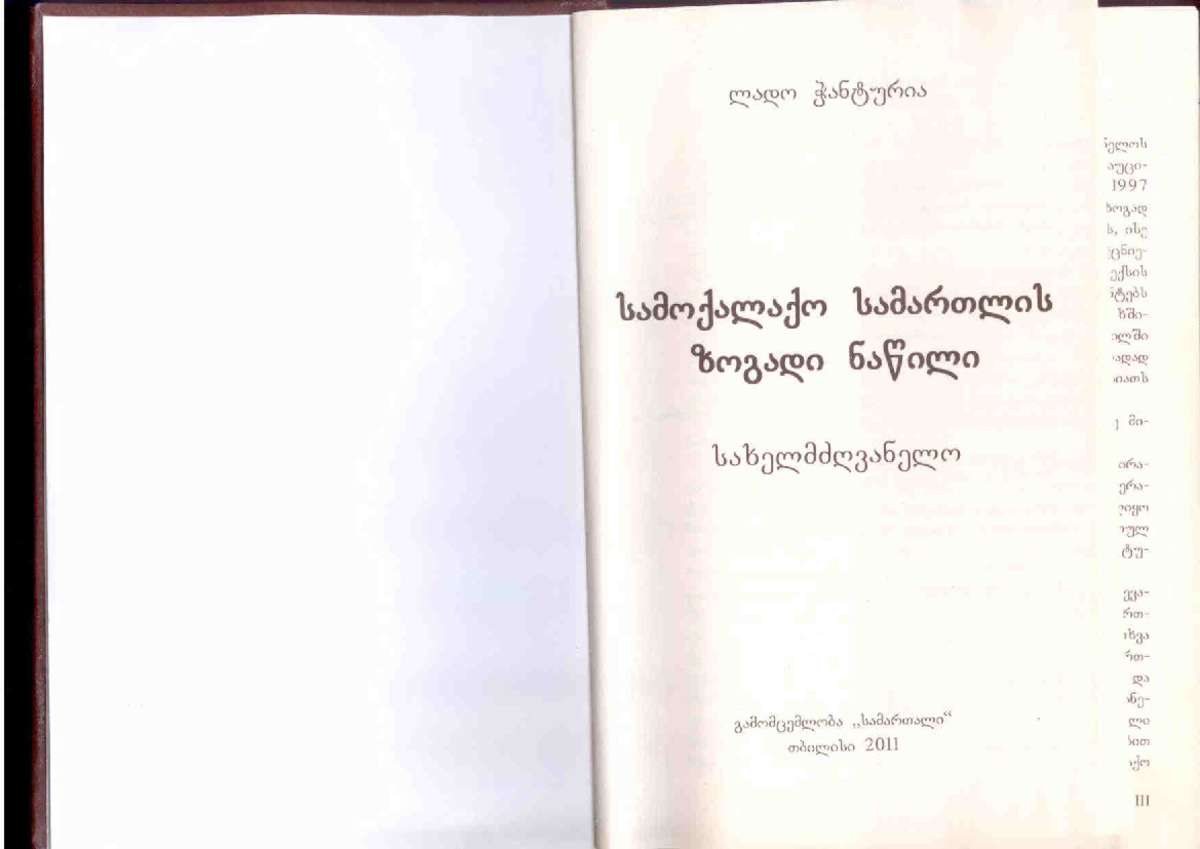 Samoqalaqo samartlis cneba da adgili samoqalaqo sistemash - Medical ...