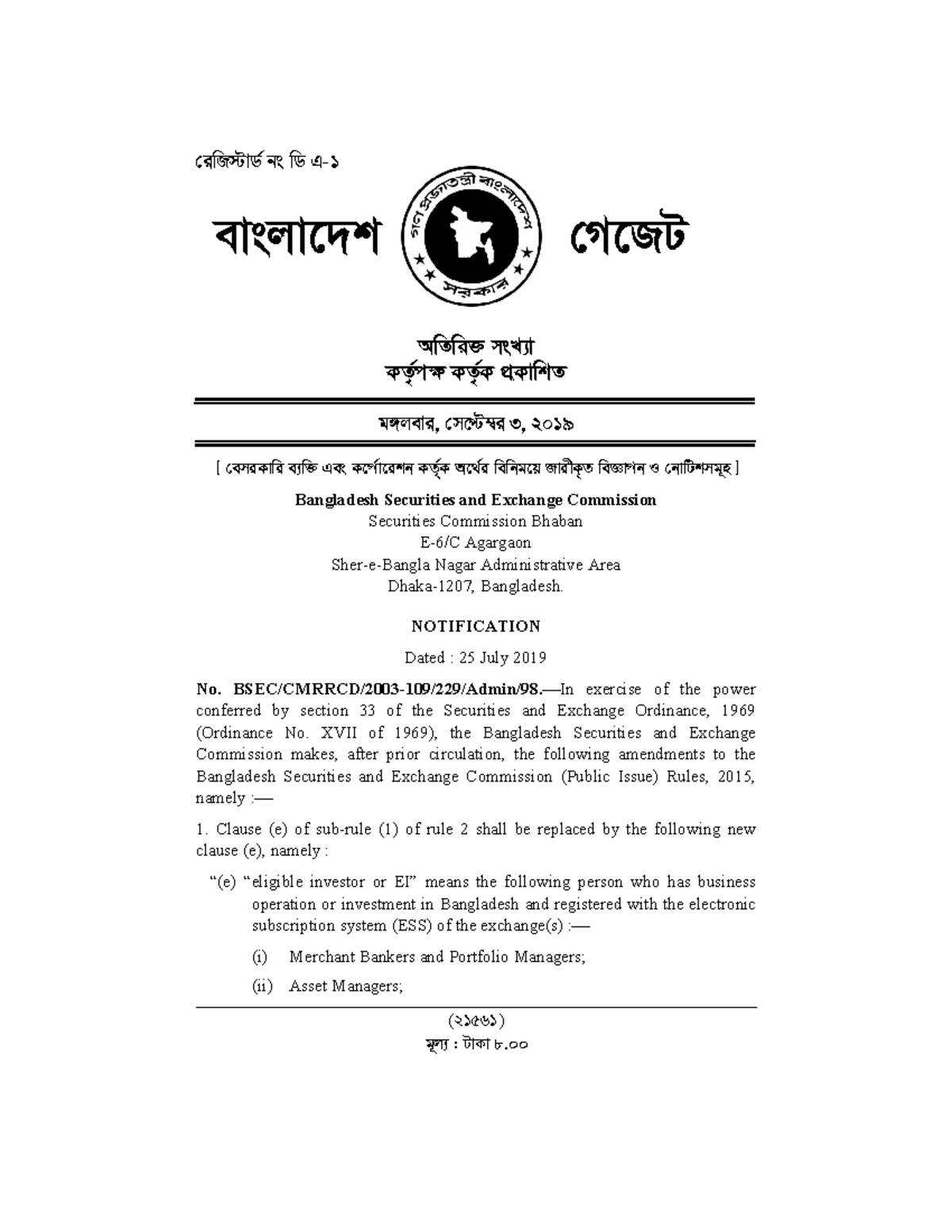 Notification 03.09.2019 (amendment of Public Issue Rules 2015 - †iwR÷vW ...