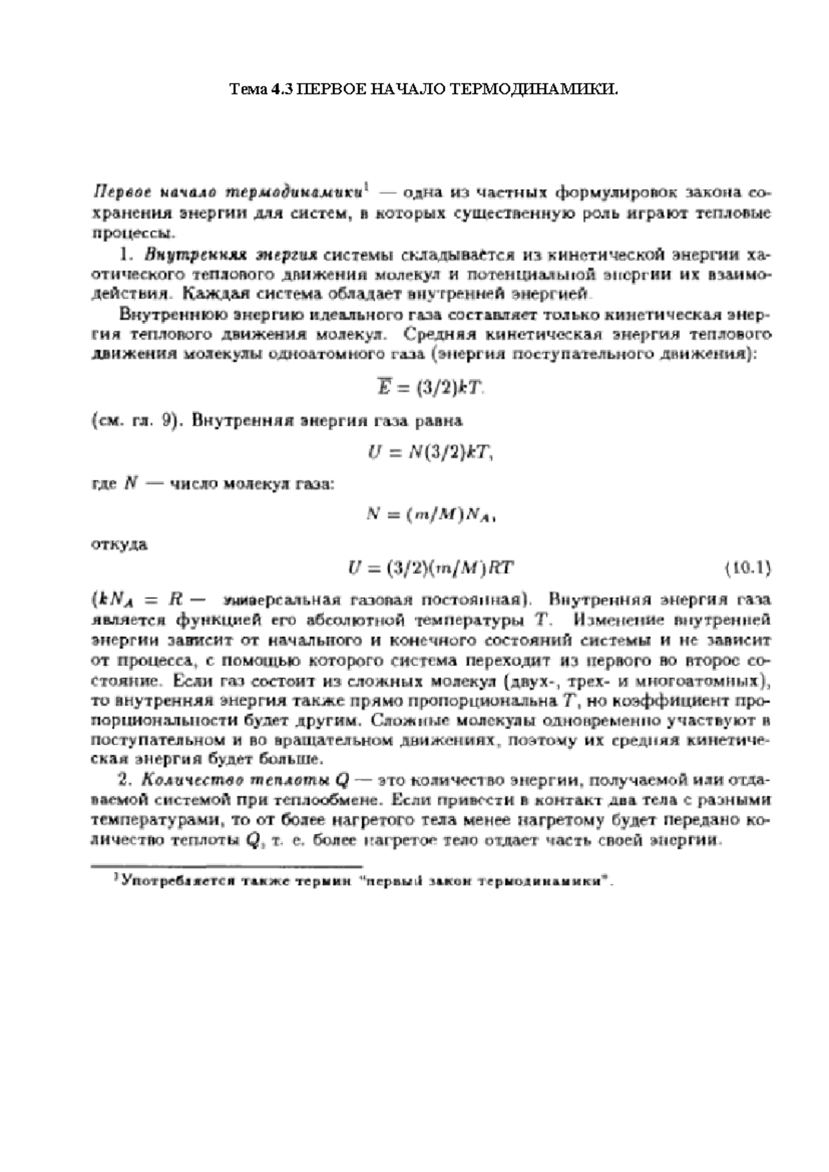 4.3. Занятие 9 - ewrdfgthjk - Tema 4 IIEPBOE HAYAJIO TEPMO. N44440 - H3 ...