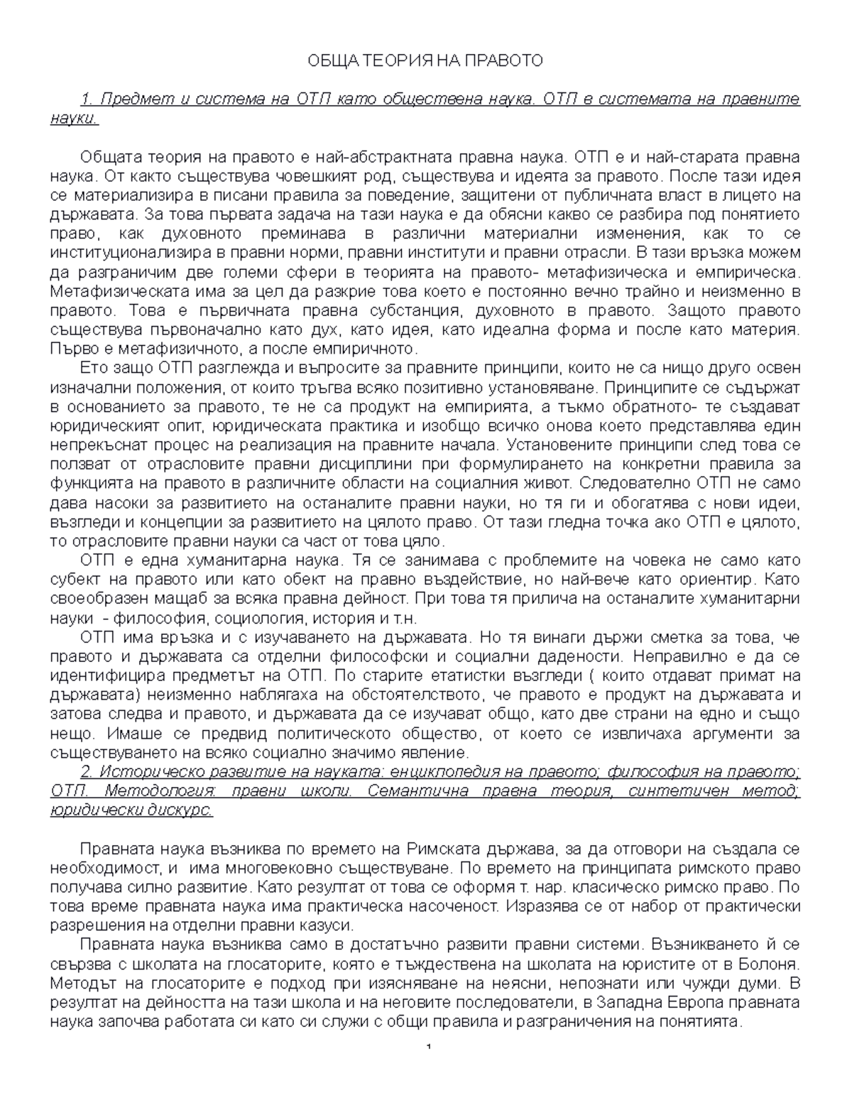 Obshta teoriya na pravoto - ОБЩА ТЕОРИЯ НА ПРАВОТО Предмет и система на ...