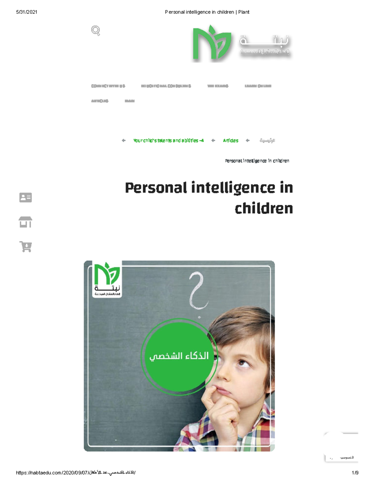 Personal intelligence in children Plant - Your child's talents and ...