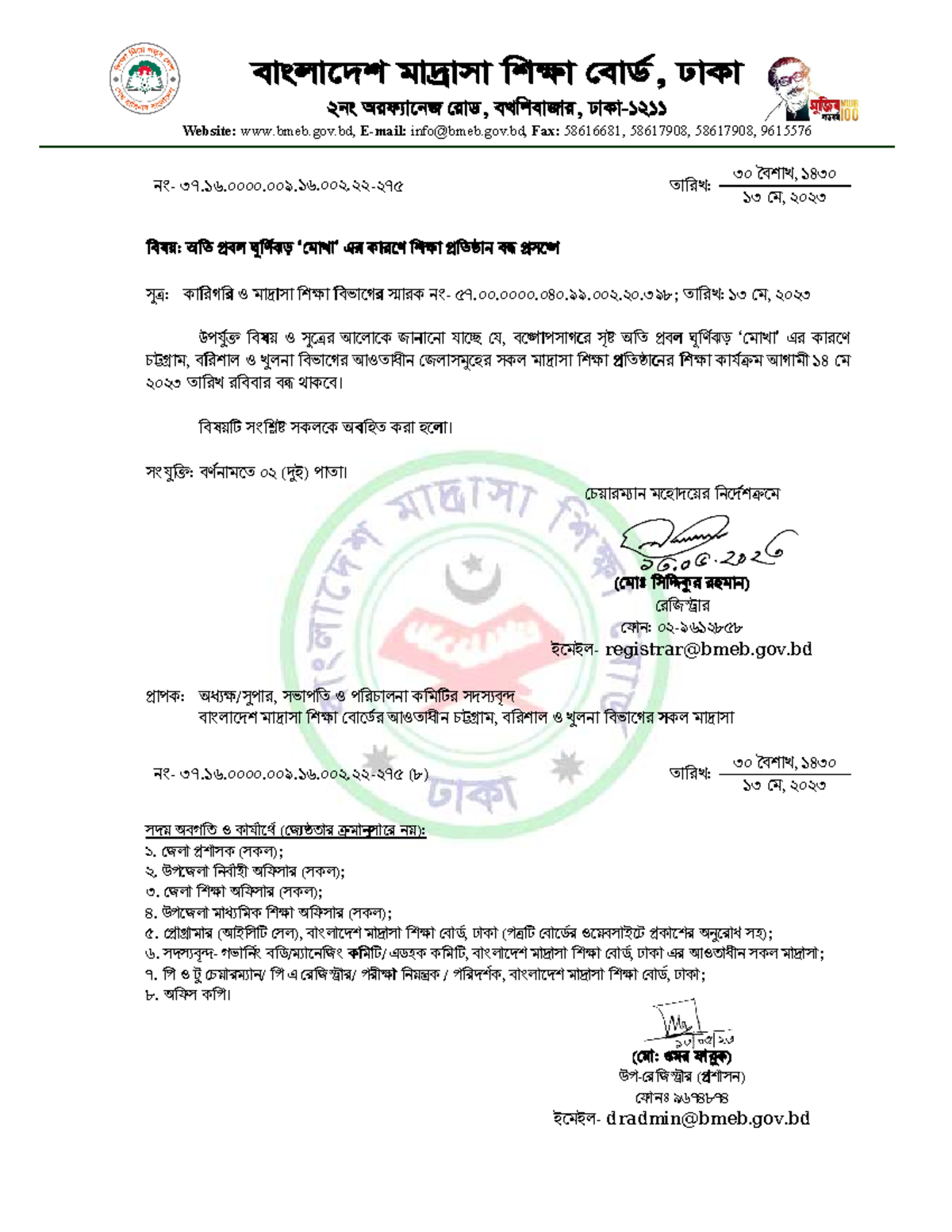 Mokha 2 - fdfdf - Website: bmeb.gov, E-mail: নং- 37.16.0000.১৬.00২.22 ...
