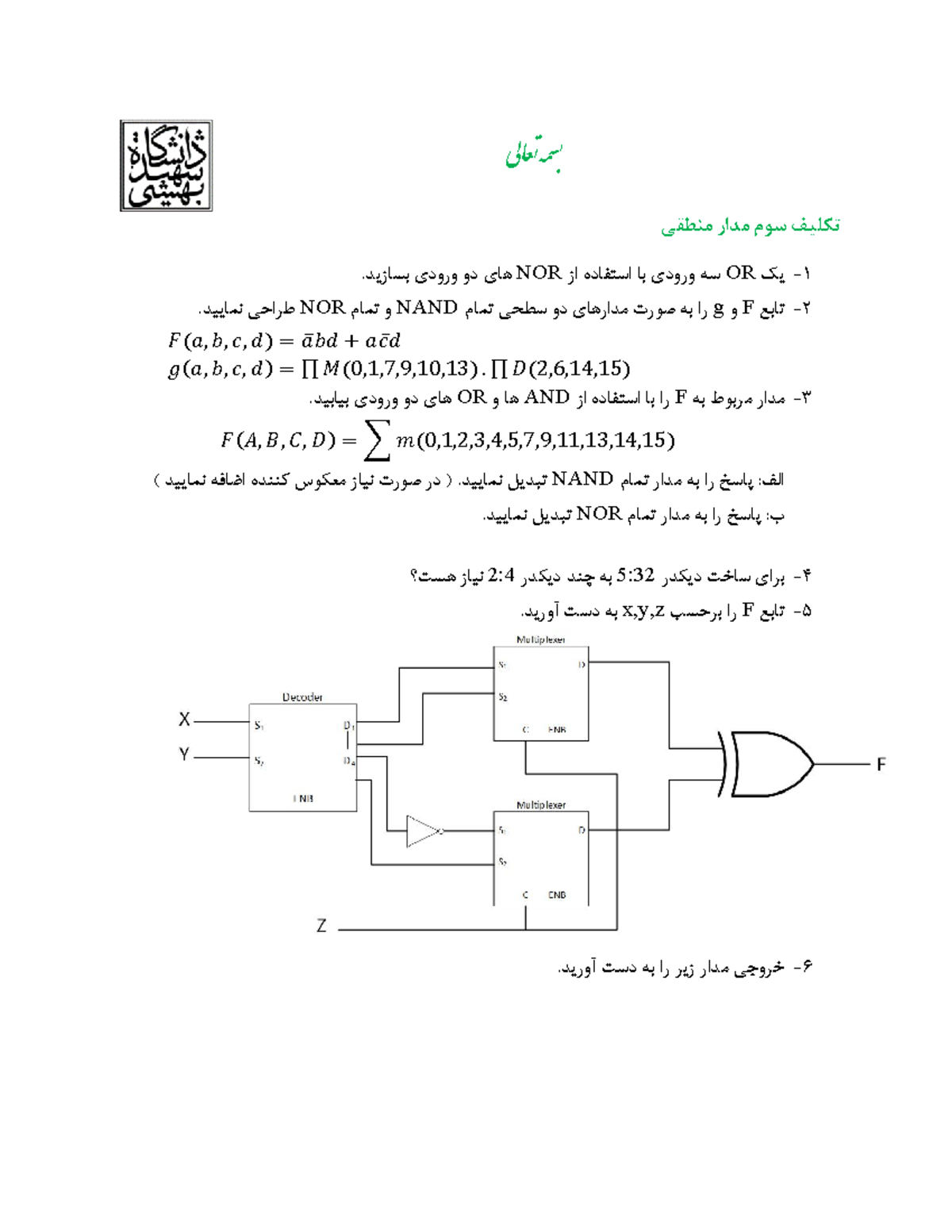 1478433653 594 HW3 - ی ฮ عاৎه ૡ যس منطقي مدار سوم تكليف .بسازيد ورودي ...