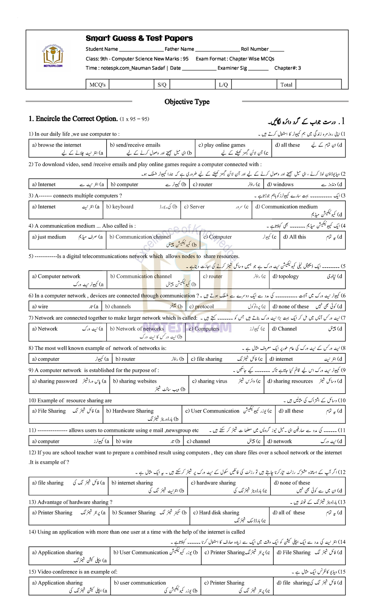 Unsolved MCQs - helpful class 9 computer chapter 3 - ا (a لاور و ىا (b آن (c م ان (d ا (a (b راؤ ...