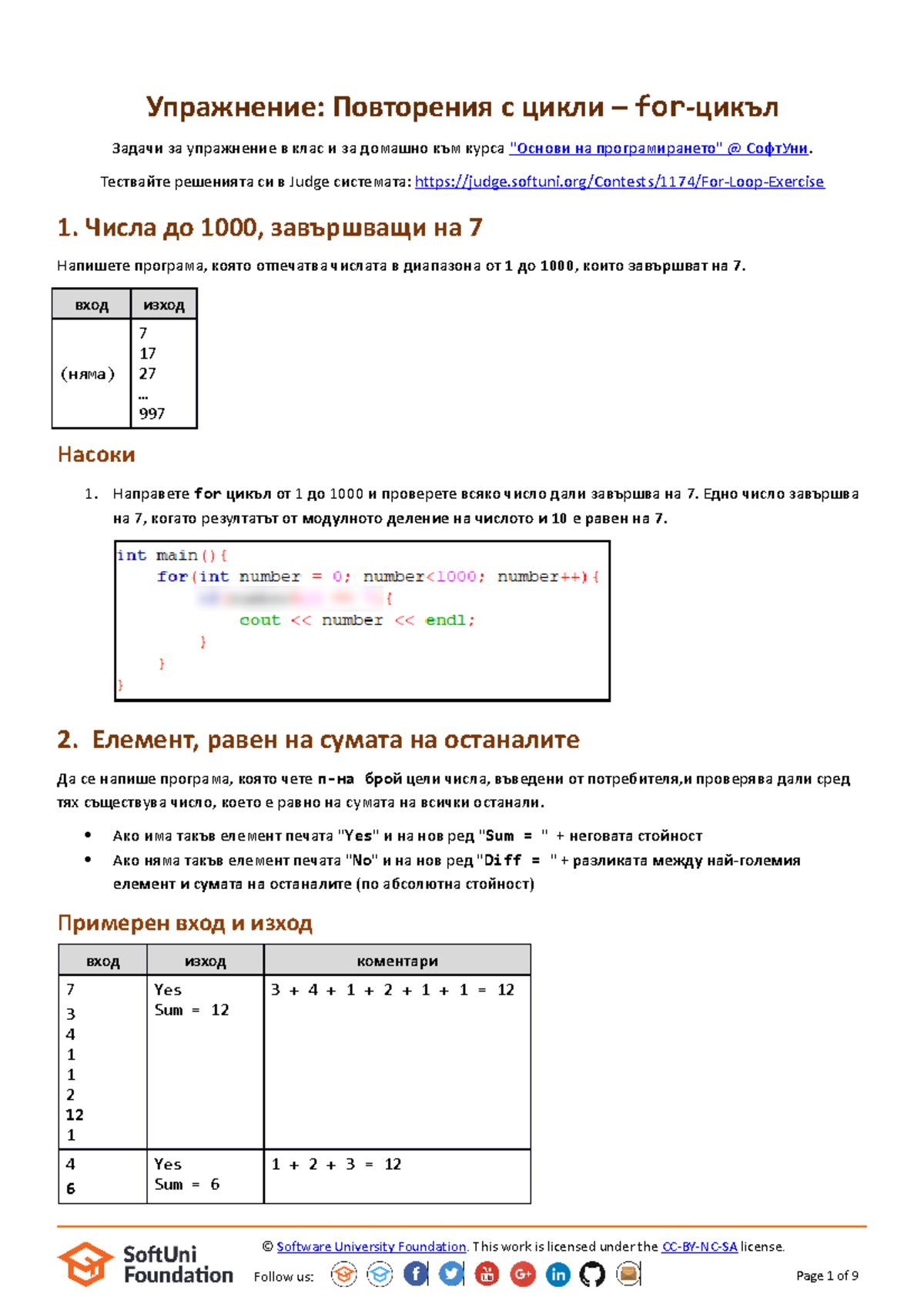 04.3 PB-CPlus Plus-For-Loop-Exercise - Упражнениe: Повторения с цикли – for-цикъл Задачи за ...
