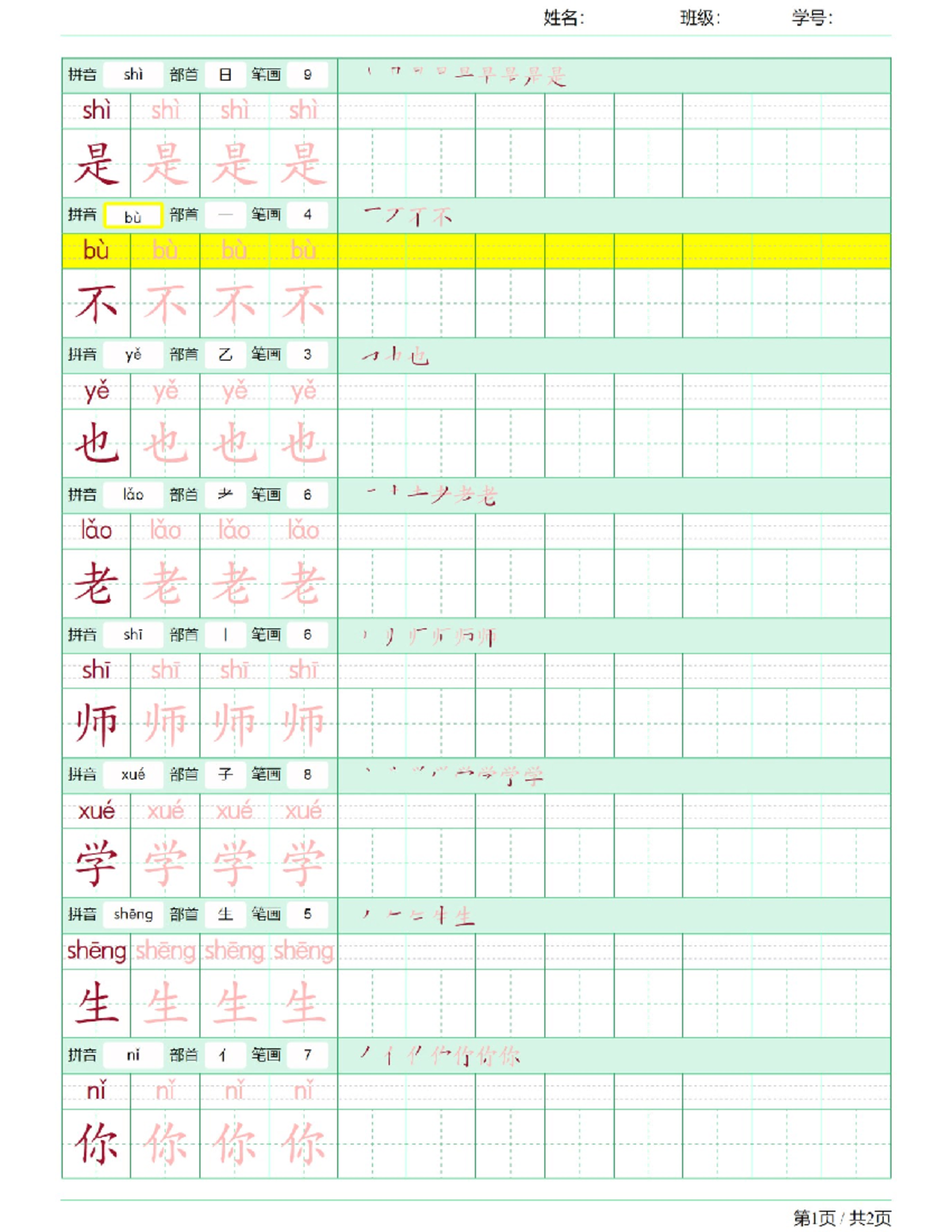 Homework Writing 1 - : : : 8 shi shi shi E RE R bù 4 -TTT bù to to to y ...
