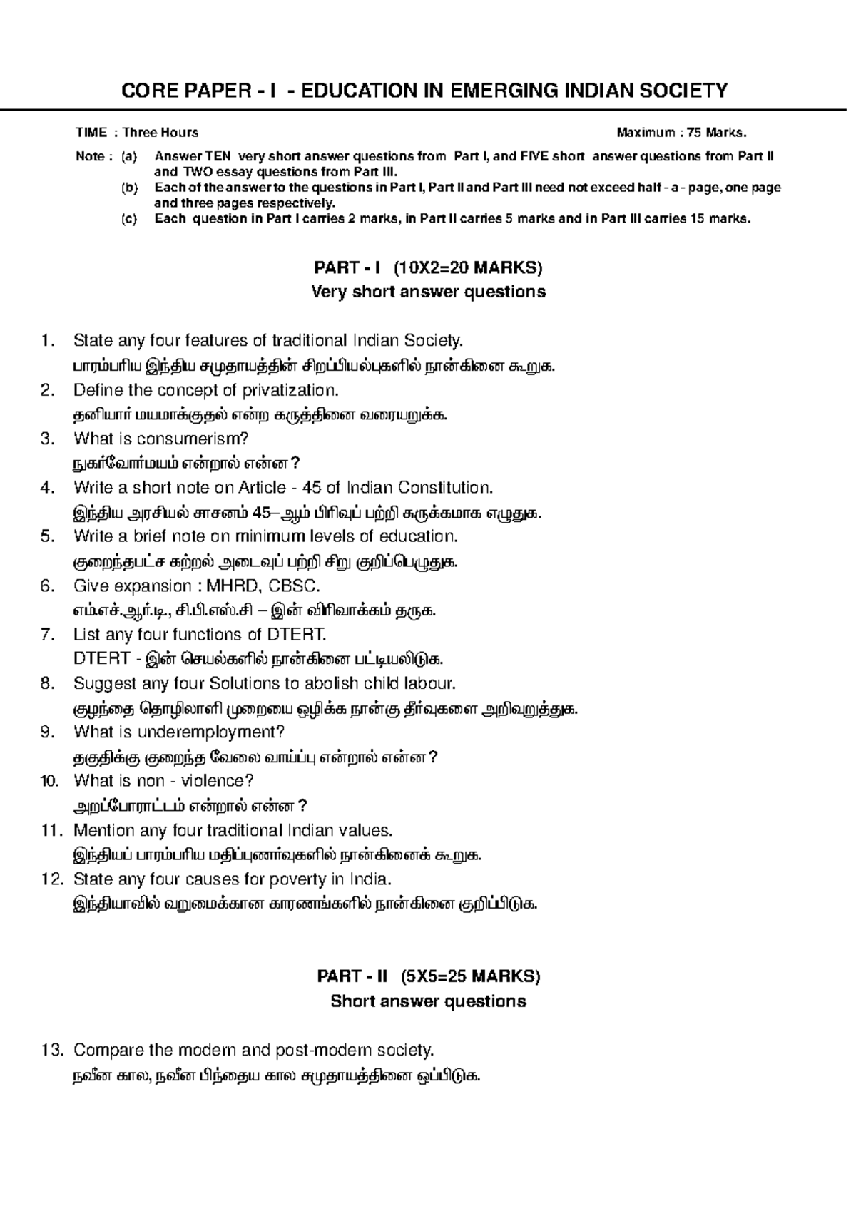 B.Ed Qustion paper - PART - I (10X2=20 MARKS) Very short answer questions St ate any four ...
