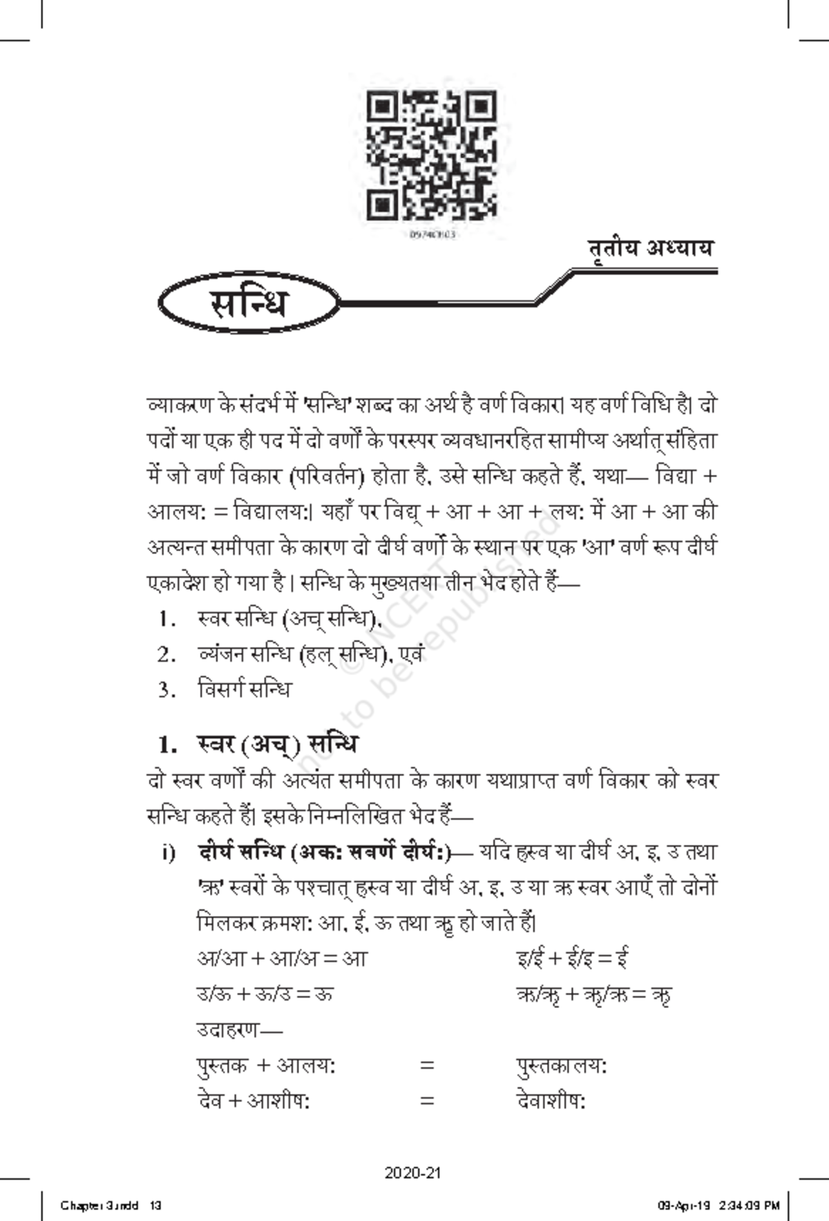 Sandhi - व्‍याकरण के स ं दर्भ में 'सन्‍धि' शब्द कया अर्भ है वण्भ नवकयार ...
