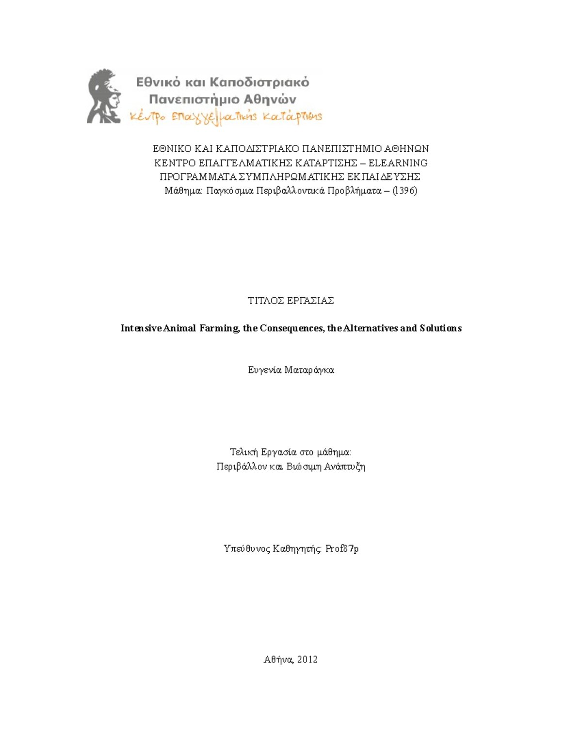 Farm Animals - ΕΘΝΙΚΟ ΚΑΙ ΚΑΠΟΔΙΣΤΡΙΑΚΟ ΠΑΝΕΠΙΣΤΗΜΙΟ ΑΘΗΝΩΝ ΚΕΝΤΡΟ ...