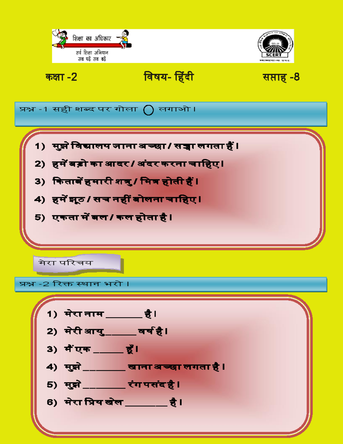 Hindi Class 2 Week 8 - WORKSHEET IDEAS FOR LESSON PLAN - कक्षा - 2 विषय ...