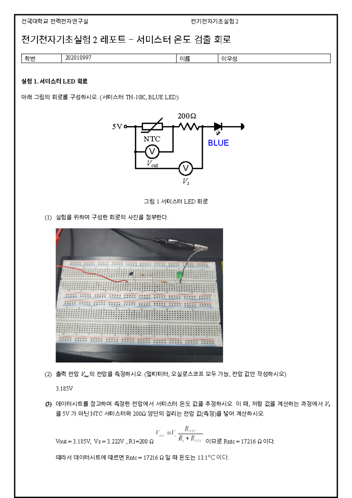 전기전자기초실험2 14주차 서미스터 레포트 전기전자기초실험 2 레포트 서미스터 온도 검출 회로 학번 202010997 이름 이우성 실험 1 서미스터 Led 회로