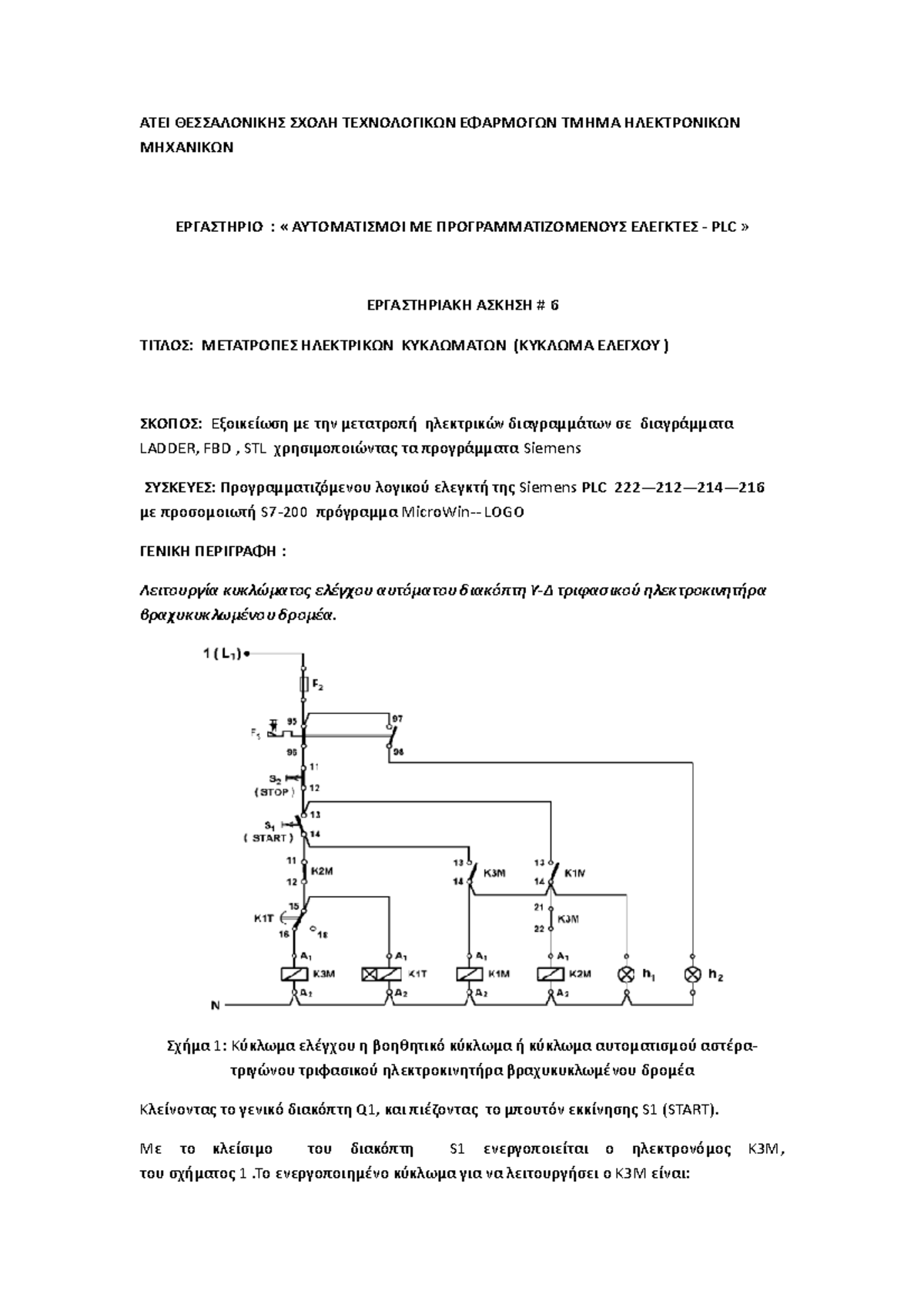 ΑΣΚΗΣΗ #6 - askisi - ΑΤΕΙ ΘΕΣΣΑΛΟΝΙΚΗΣ ΣΧΟΛΗ ΤΕΧΝΟΛΟΓΙΚΩΝ ΕΦΑΡΜΟΓΩΝ ...
