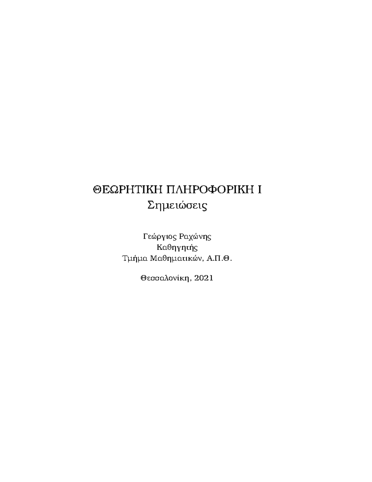 Rahonis TCS notes - ΘΕΩΡΗΤΙΚΗ ΠΛΗΡΟΦΟΡΙΚΗ Ι Σημειώσεις Γεώργιος Ραχώνης ...