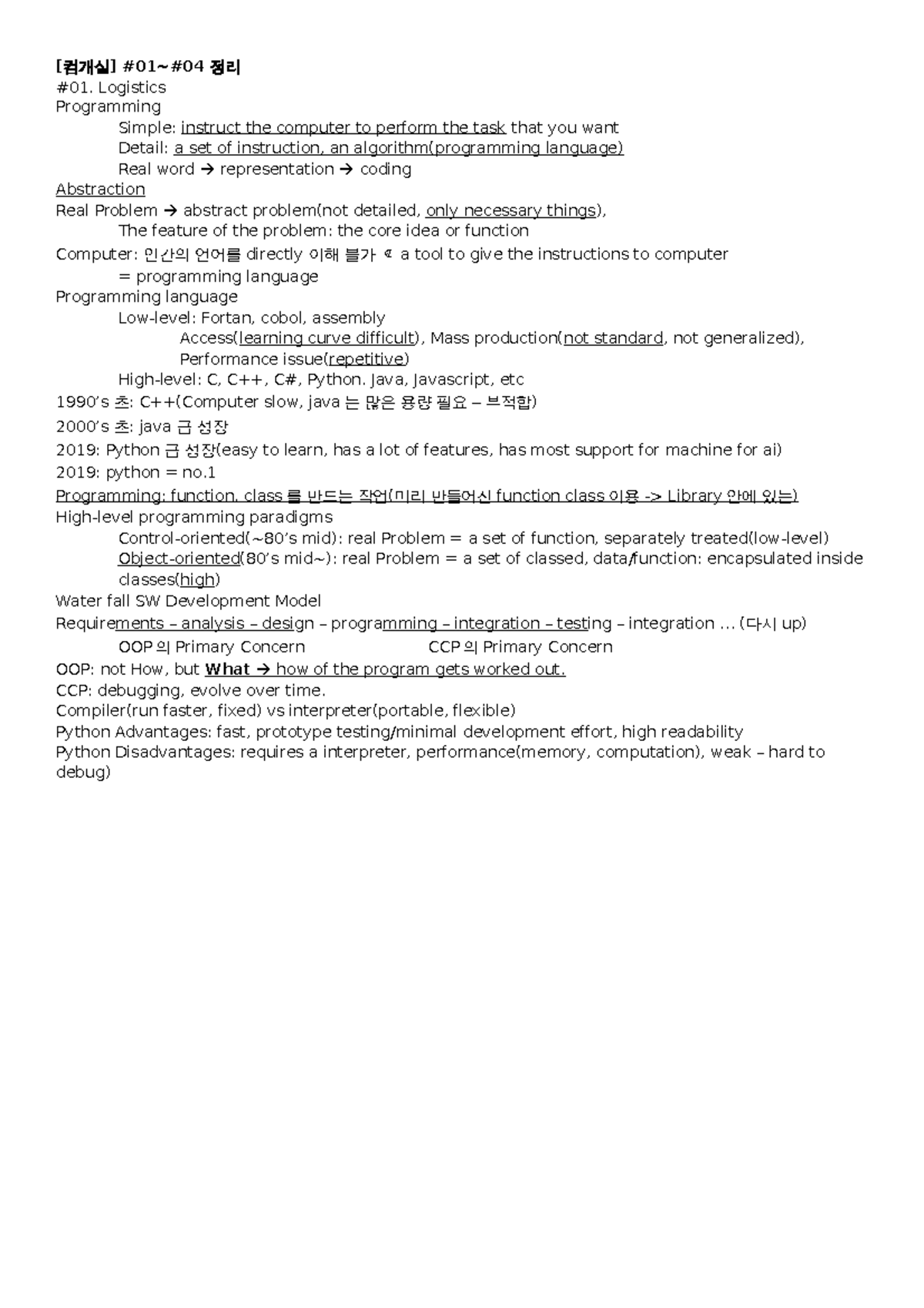 컴개실 기말 정리 - 실습 일부 - [컴개실] #01~#04 정리 #01. Logistics Programming Simple ...