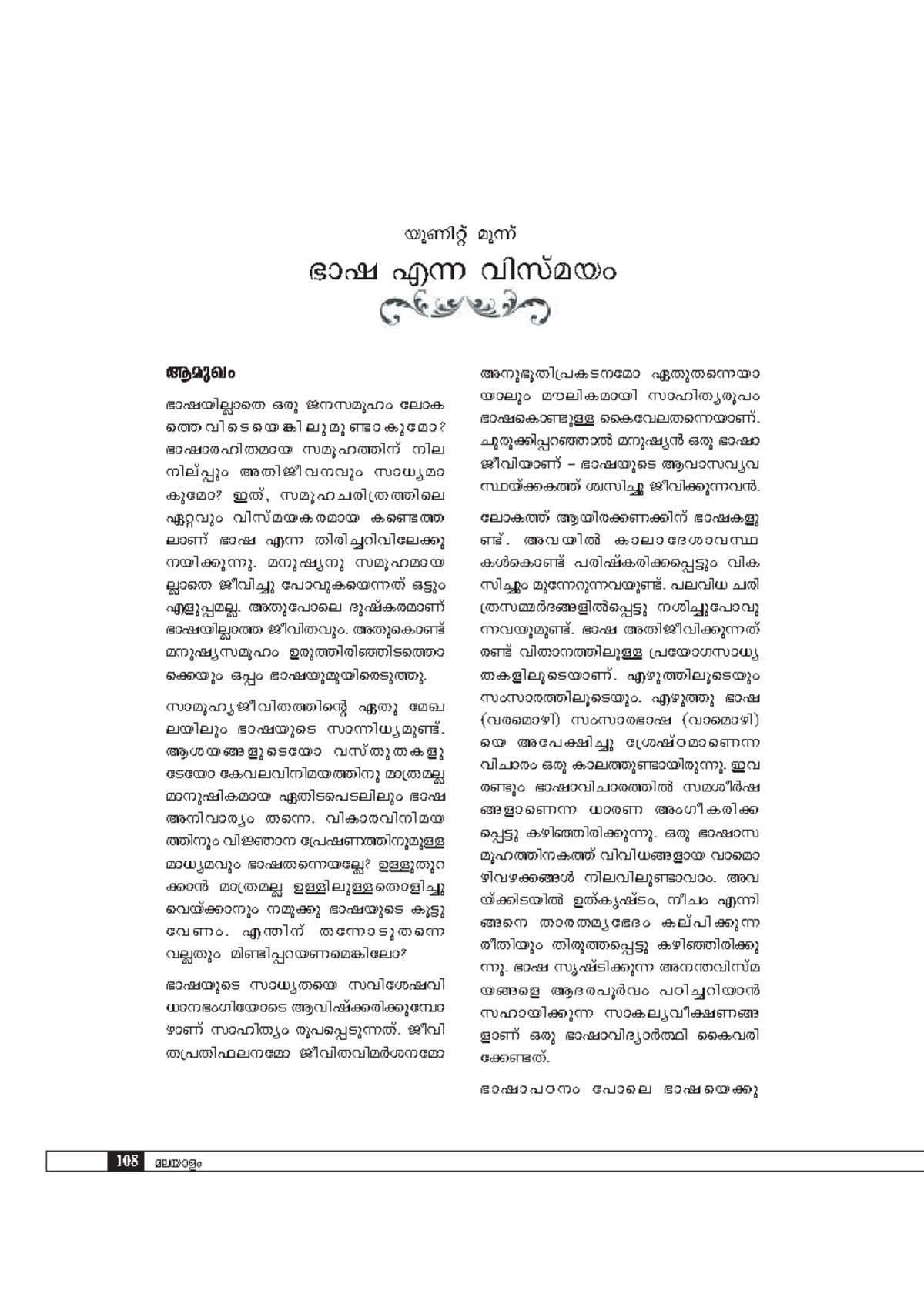 Malayalam Optional unit-3 - 108 ae-bmfw B-apJw mjbn√msX Hcp P\-k-aqlw ...