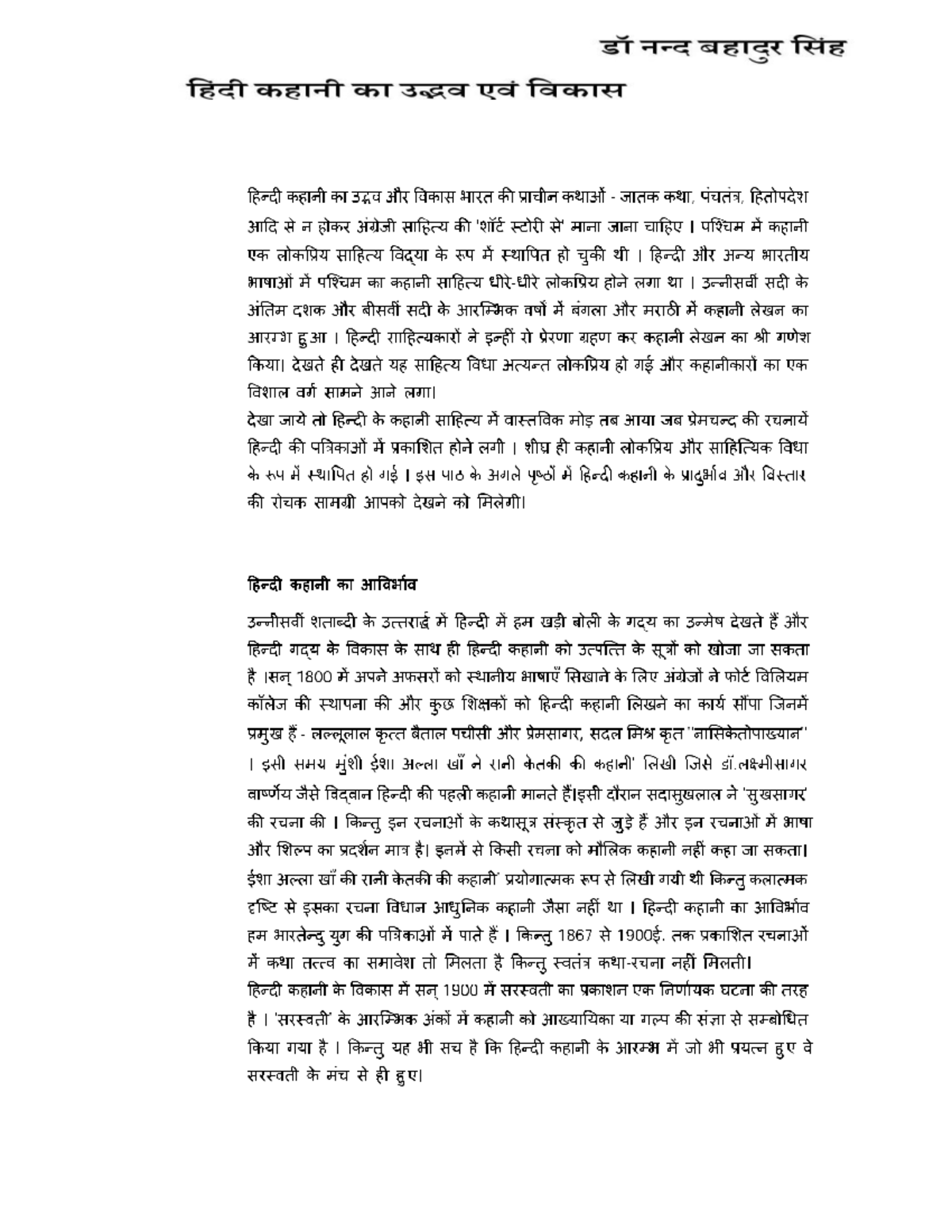 Hindi-kahani - Notes - in to 12th up UPTIH to lake He 15 It st 10194 ...