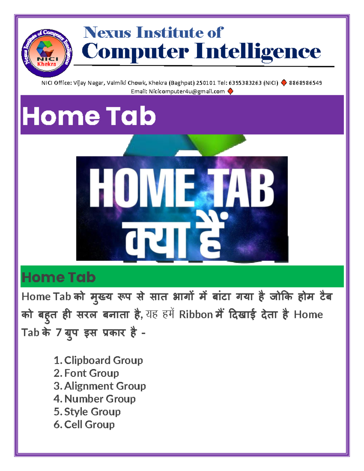 Home Tab pdf - I am a student of jamiya miliya islamiya university. - NICI Office: Vijay Nagar ...