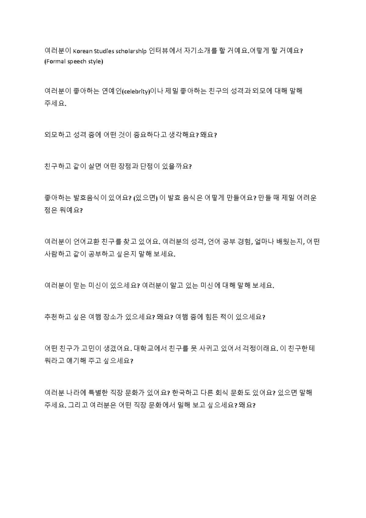 Korean speaking test question list - íÿ½÷ Korean Studies scholarship ...