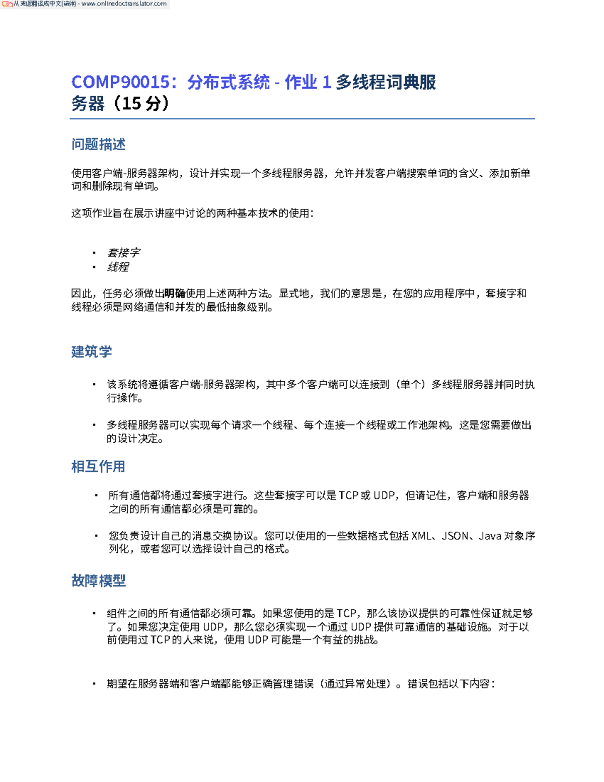 Assignment 1 - 123 - COMP90015：分布式系统 - 作业 1 多线程词典服 务器（15 分） 问题描述 - Studocu