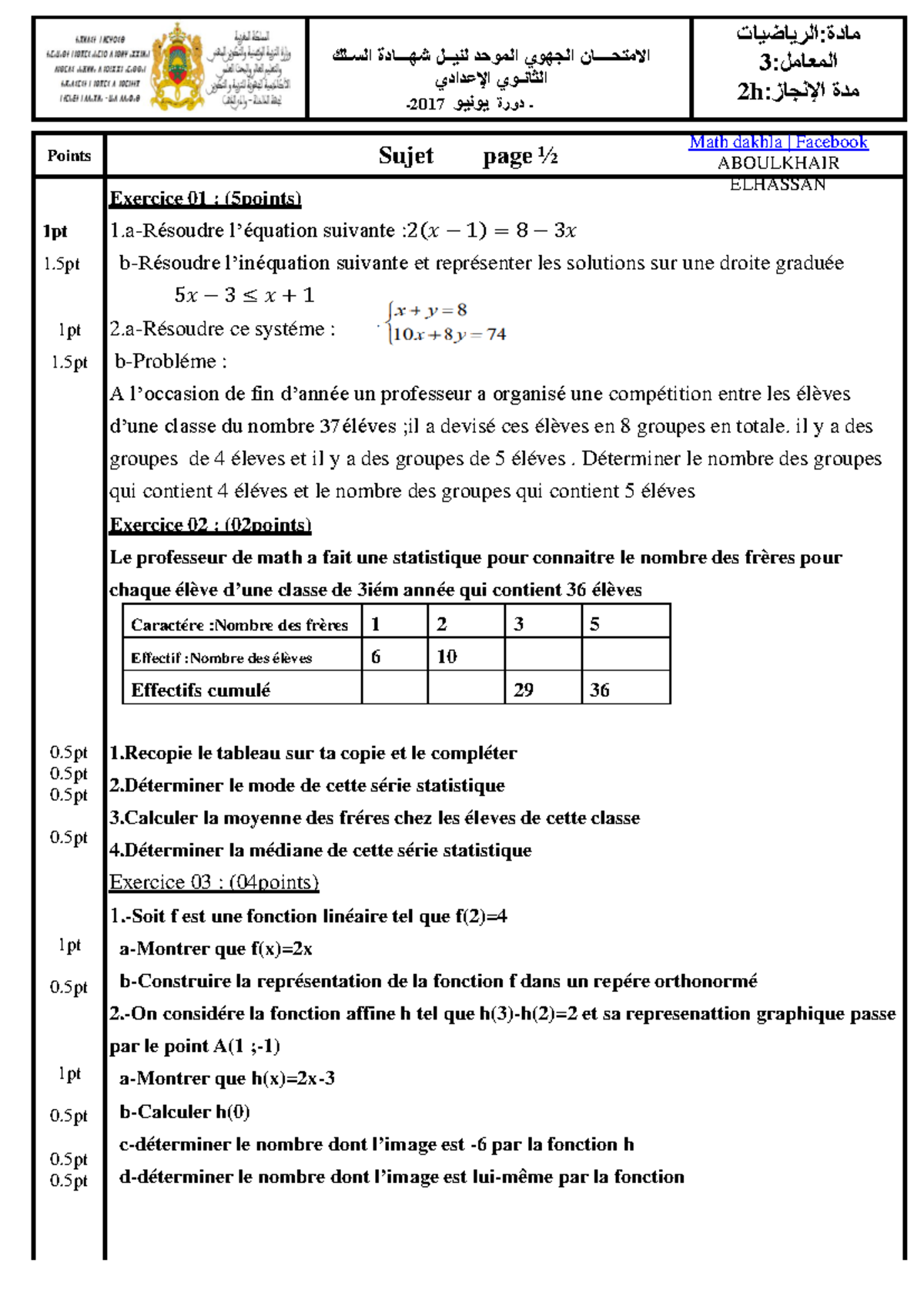 Examen régional mathématique 2017 dakhla - مادة:الرياضيات 3 المعامل: 2h ...
