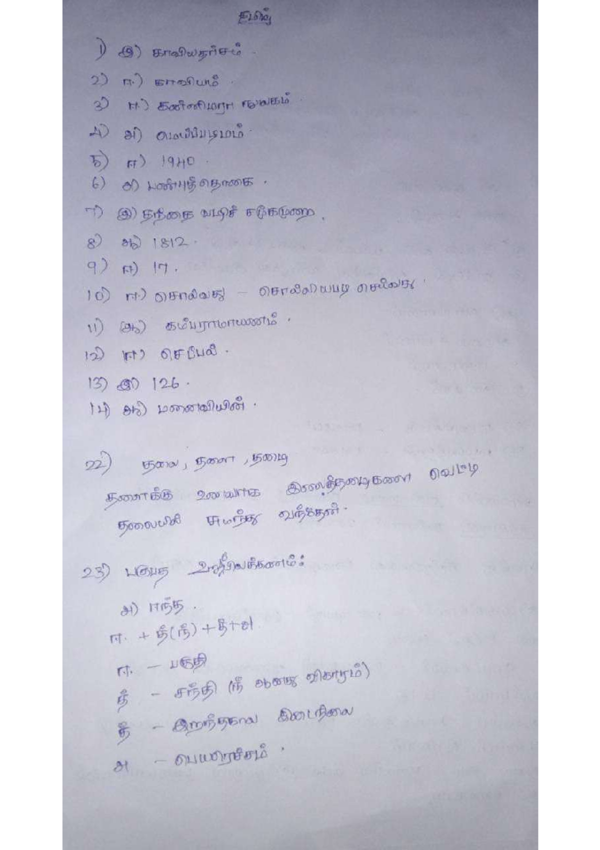 12th Tamil Answer Key - Notg - FLoris 1) ()) 2) 3) ii) 4) 2i) 5) IT ...