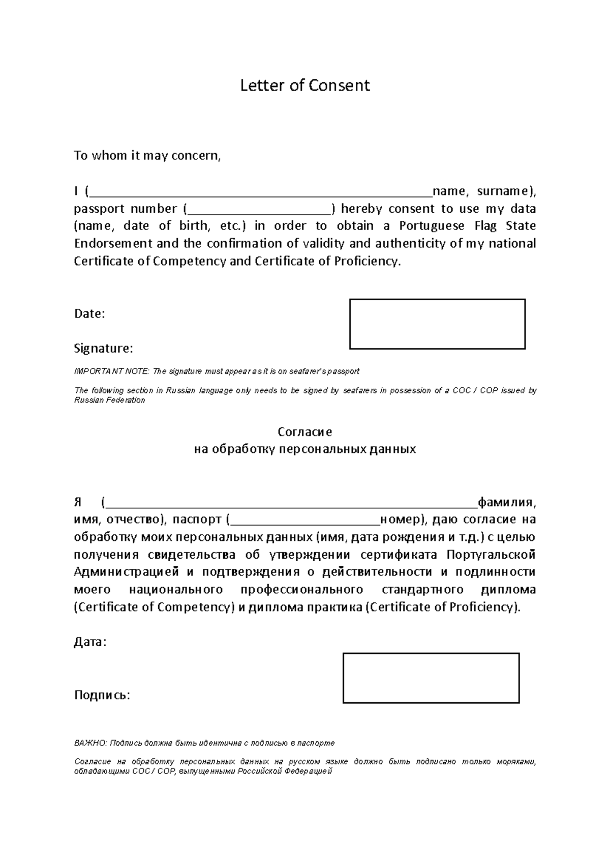 Letter OF Consent Blank - Letter of Consent To whom it may concern, I ...