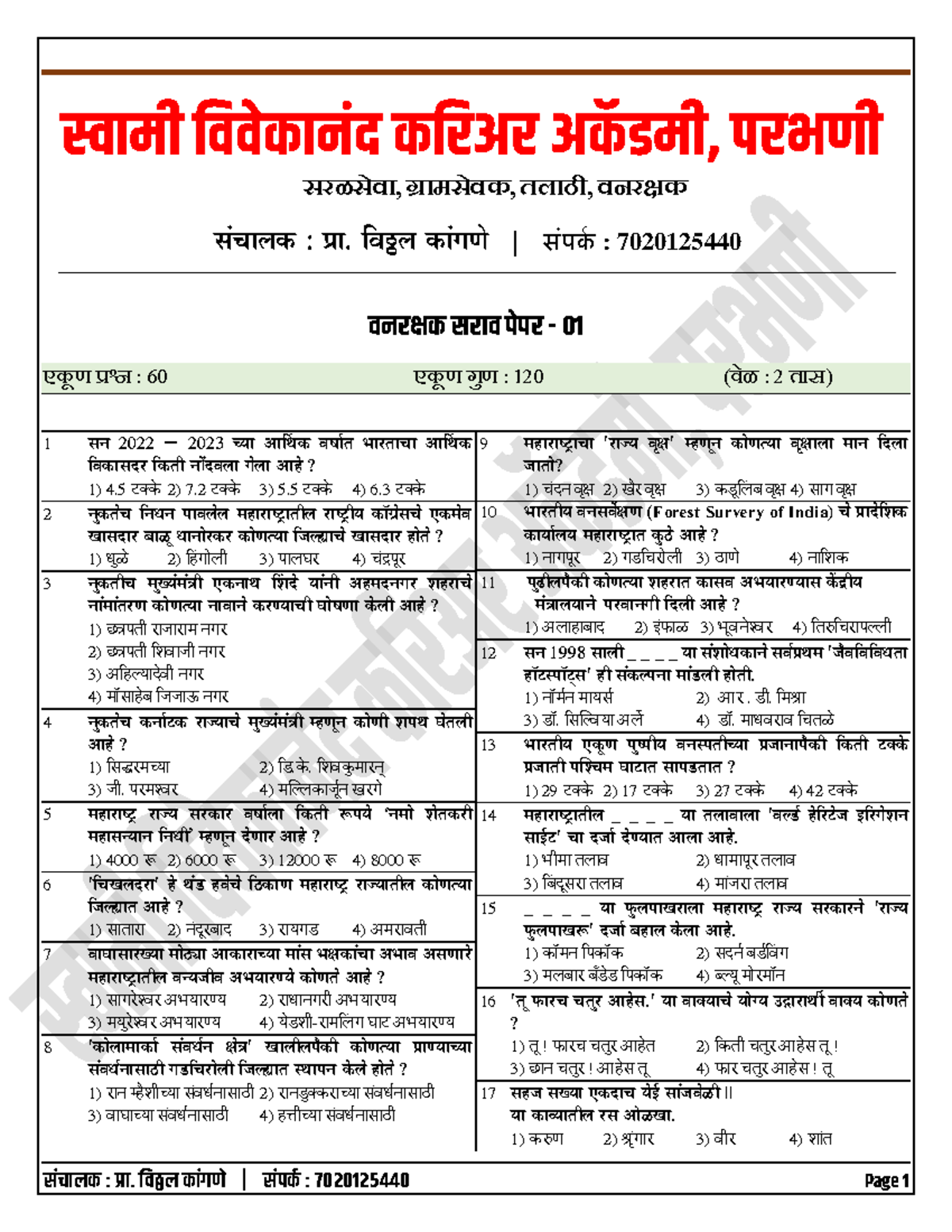 Forest Dept. Paper - 01 - useful - िनरक्षक सराि पेपर - 01 एकूण प्रश्न ...
