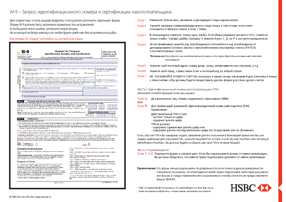 W9 form guidance ru - Okay - W-9 – Запрос идентификационного номера и ...