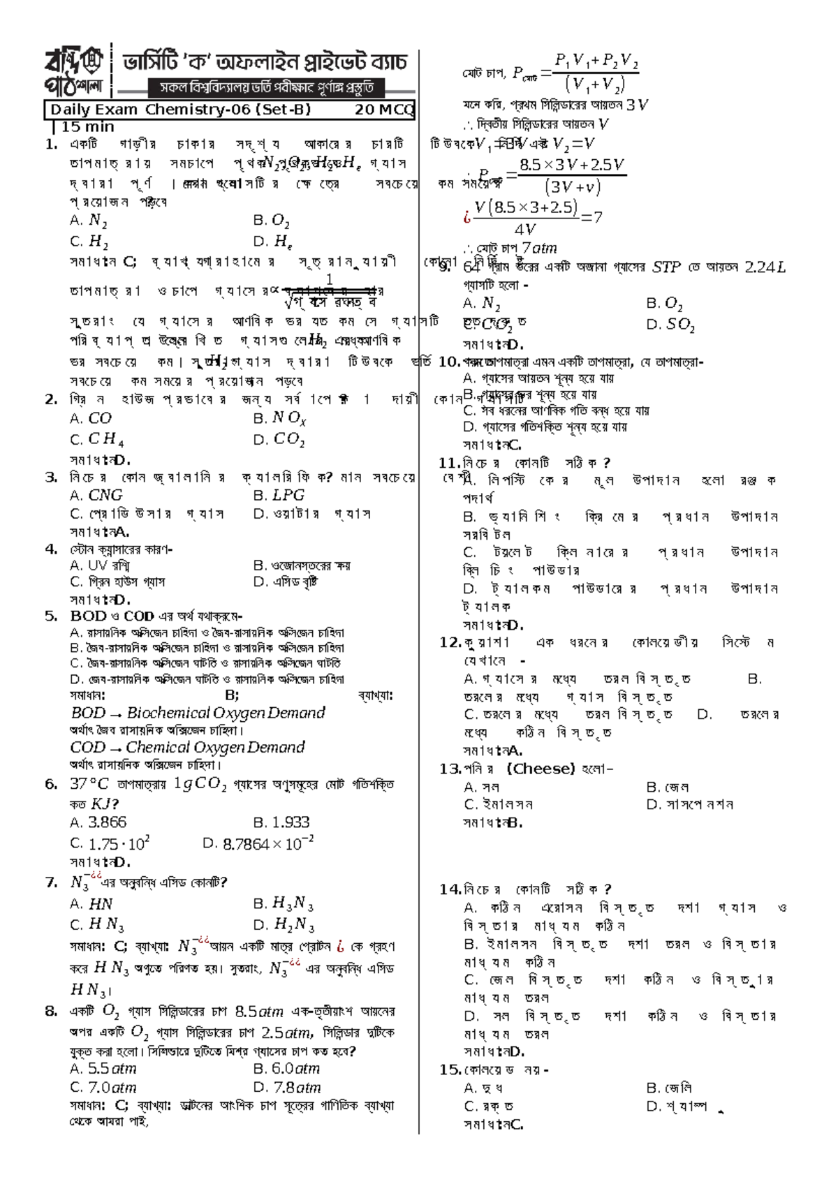 Set B (12) - uiyui - Daily Exam Chemistry-06 (Set-B) 20 MCQ | 15 min 1 ...