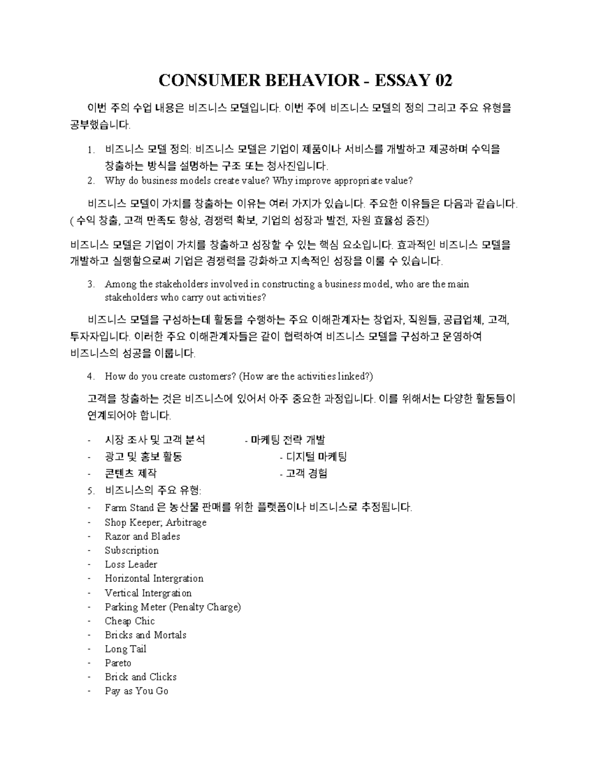Essay 02 - CONSUMER BEHAVIOR - ESSAY 02 이번 주의 수업 내용은 비즈니스 모델입니다. 이번 주에 비즈니스 모델의 정의 그리고 주요 유형을 ...