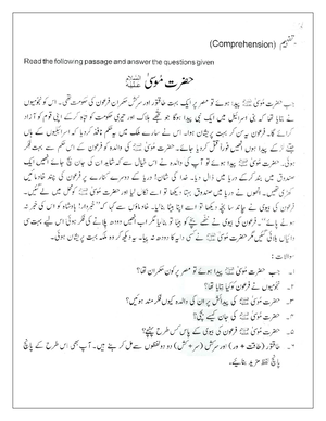 Urdu worksheet 2nd term mazi haal mustaqbil sifat fail - Urdu ...
