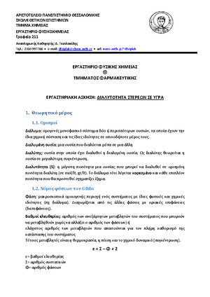 ΑΓΩΓΙΜΟΜΕΤΡΙΑ - Physical Chemistry lecture notes - ΑΡΙΣΤΟΤΕΛΕΙΟ ...
