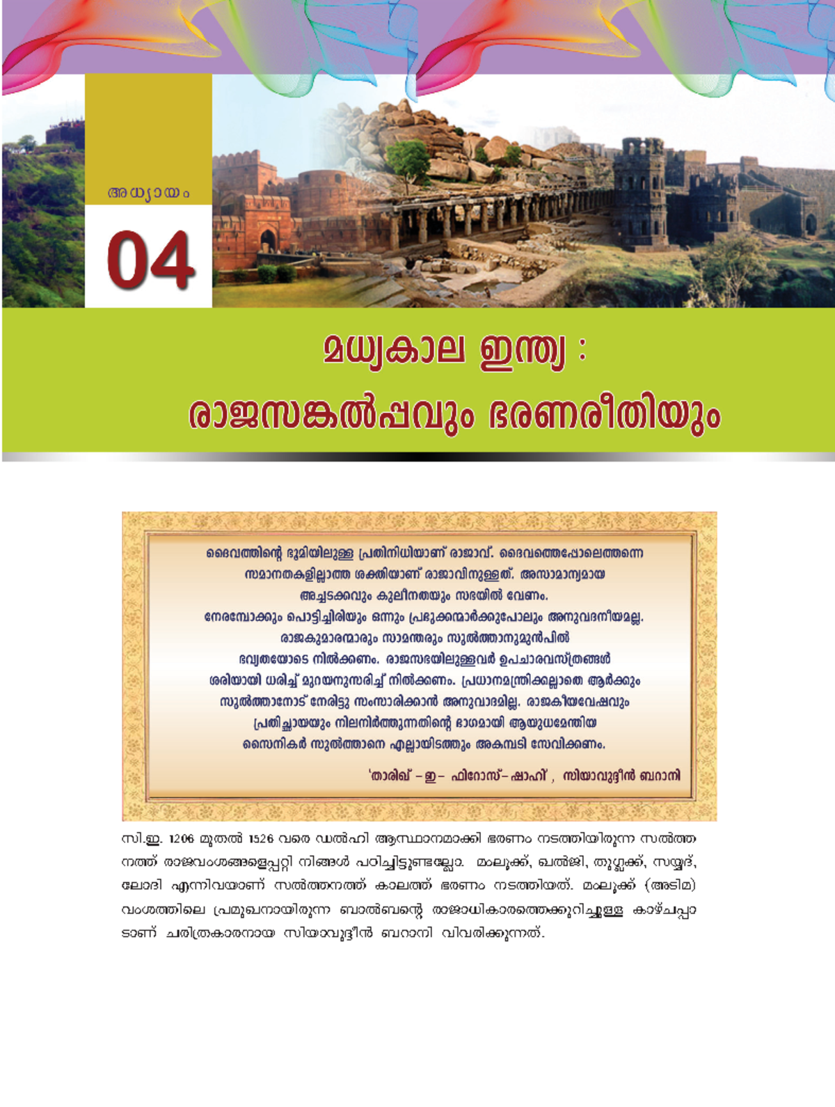 Mideval India kingdom &culture - kn. 1206 apX¬ 1526 hsc U¬ln Bÿm-am°n ...