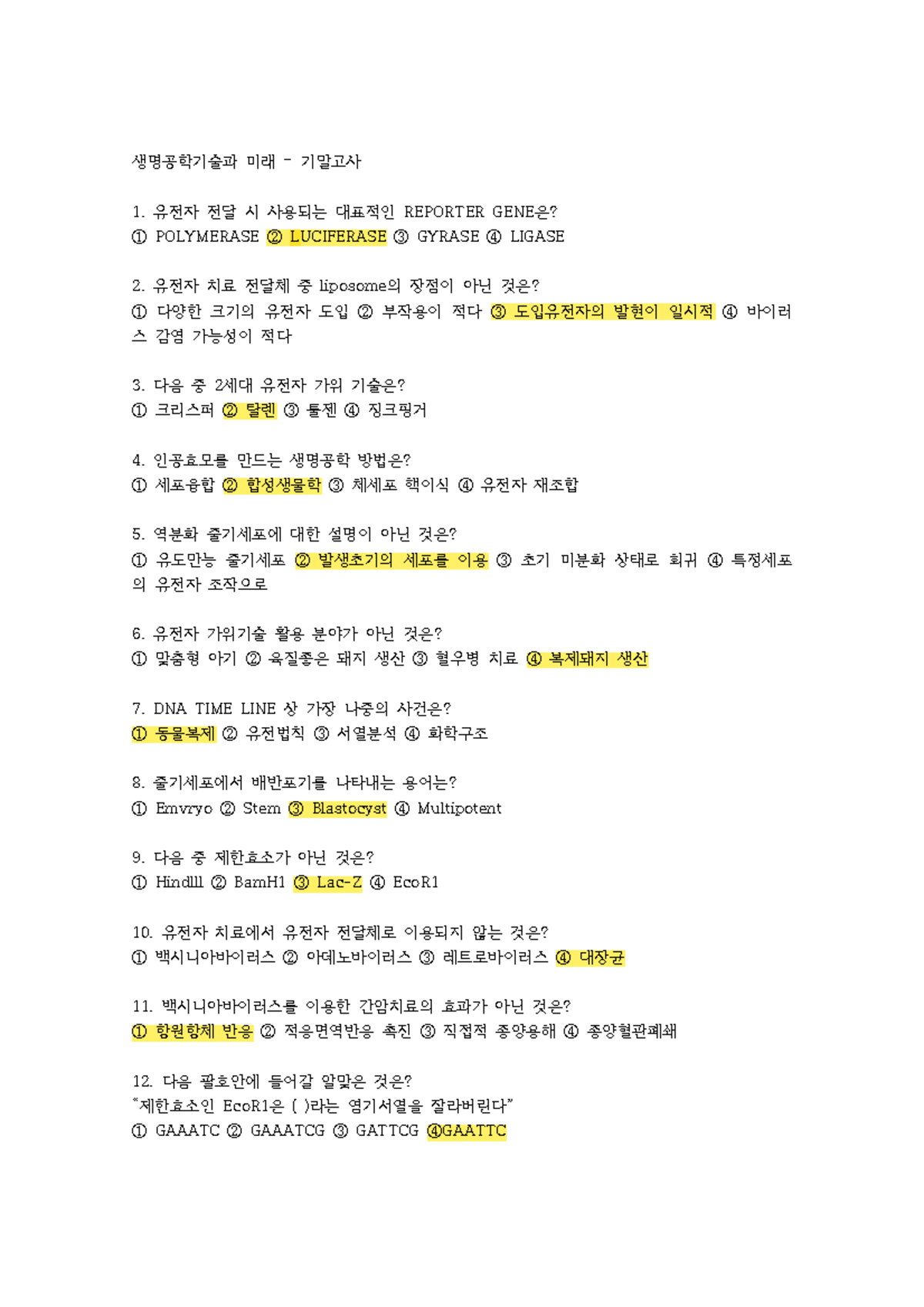 final test afjka;lkjd - 생명공학기술과 미래 – 기말고사 1. 유전자 전달 시 사용되는 대표적인 ...