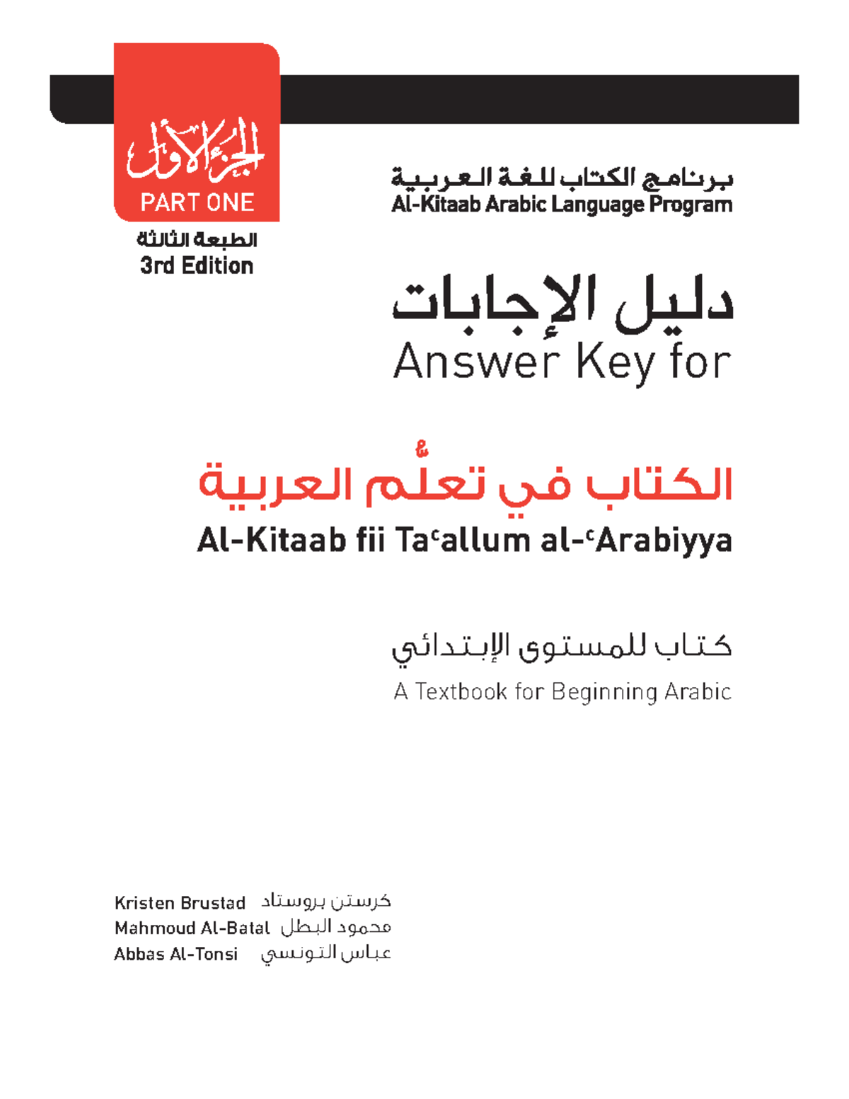 Al Kitaab answers - Solution Manual of the main textbook - PART ONE ...
