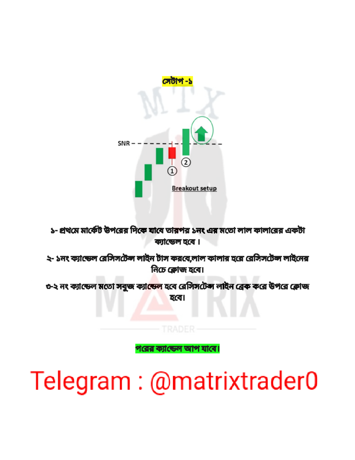Bangla 30 Sureshort By Matrix trader - সটাপ - ১ ১- থম মাক ট উপরর িদক যাব তারপর ১নং এর মতা লাল ...
