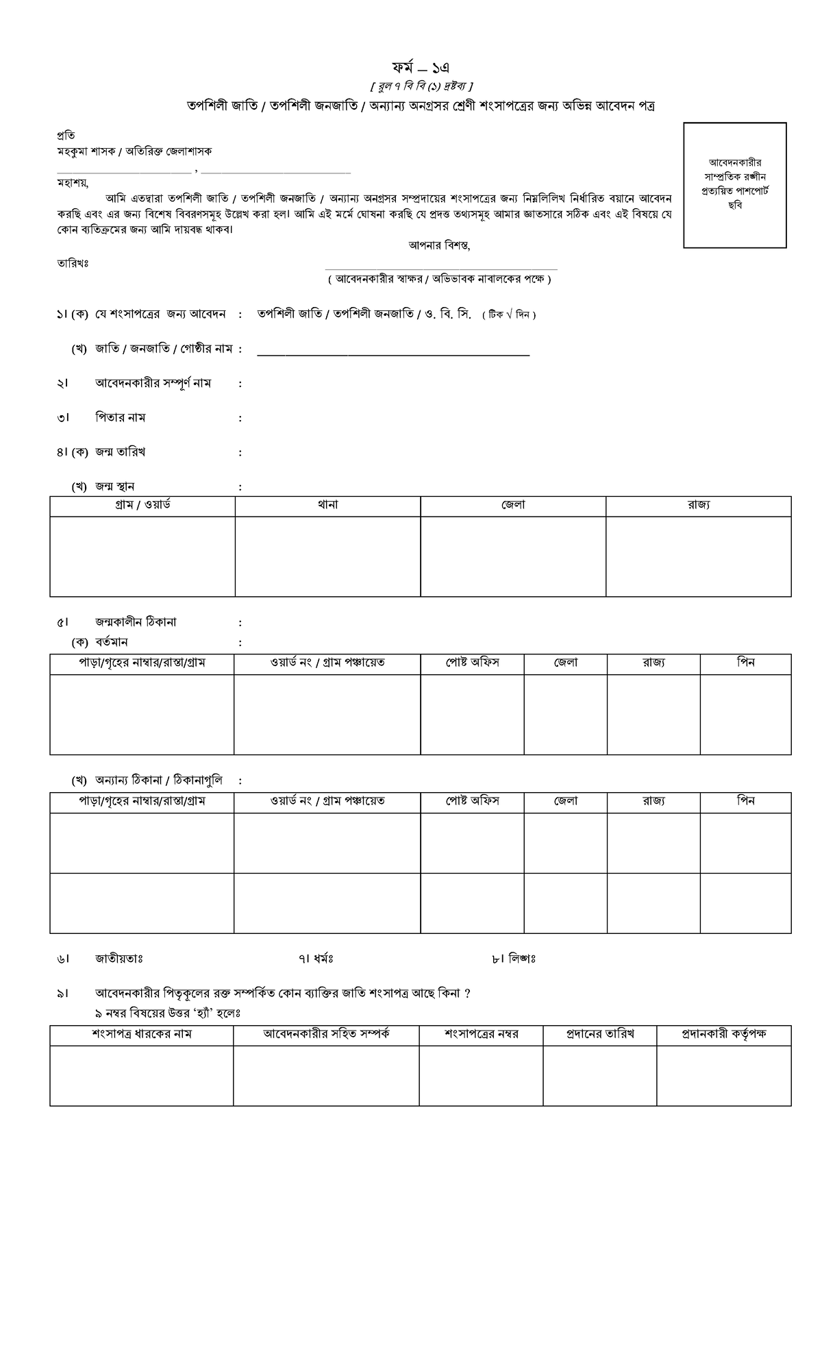 FORM OF Application FOR SC ST OBC Certificate Bengali - — [ ( ) ] - Studocu