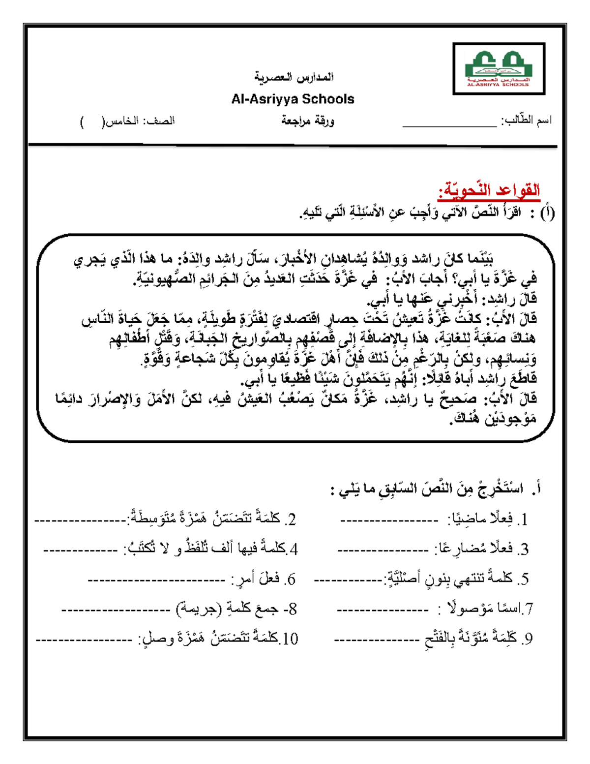 Toleen - المـدارس الـعصـرية Al-Asriyya Schools ) الصف: الخامس ...