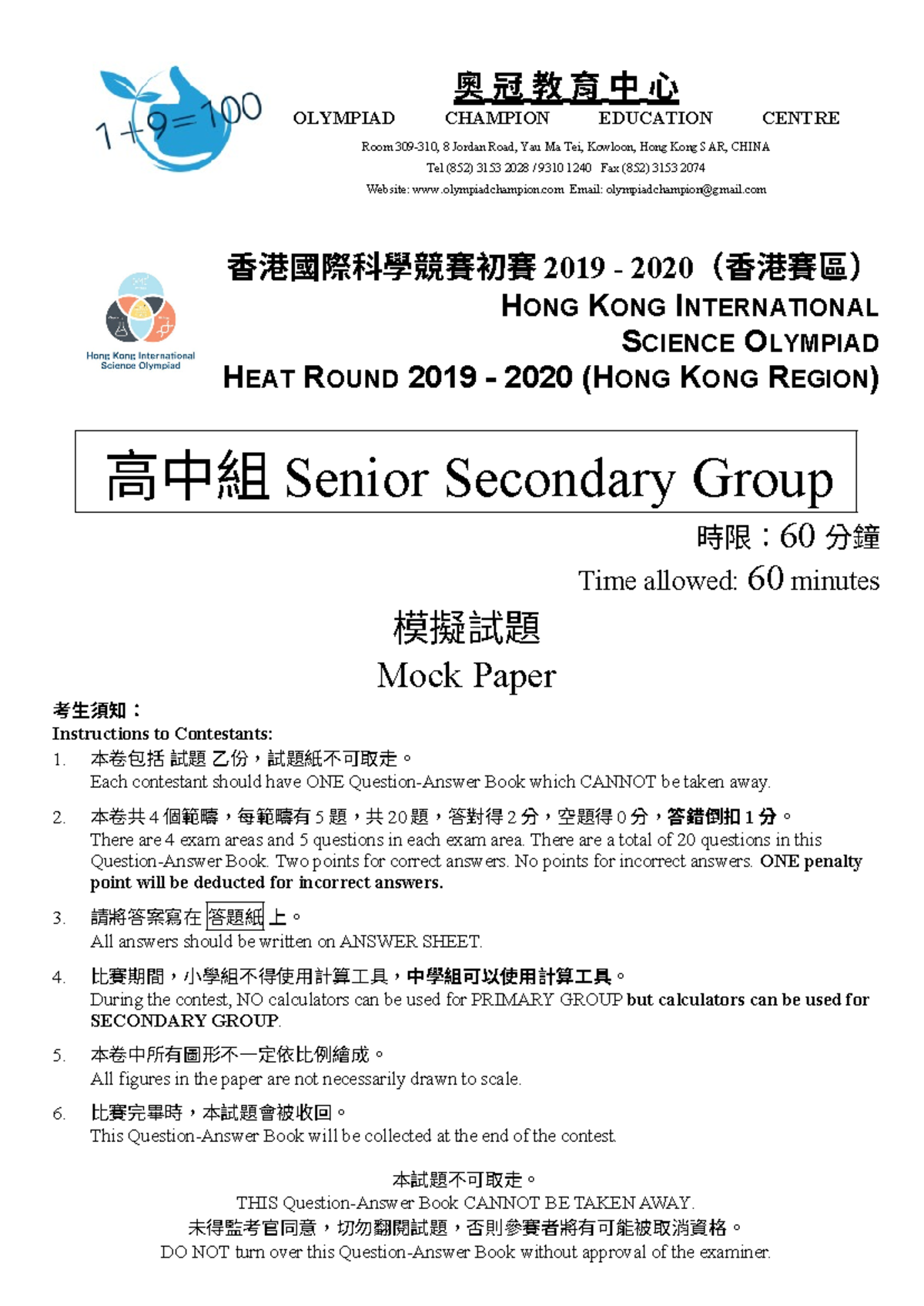 Hkiso 2019-2020 Mock Heat SSf - 奧 冠 教 育 中 心 OLYMPIAD CHAMPION EDUCATION ...
