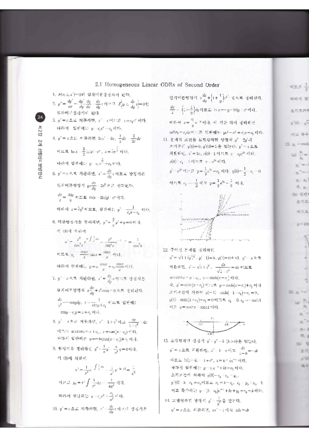 [솔루션ch2] kreyszig 공업수학 10판 上 - 공업수학(1) - Studocu