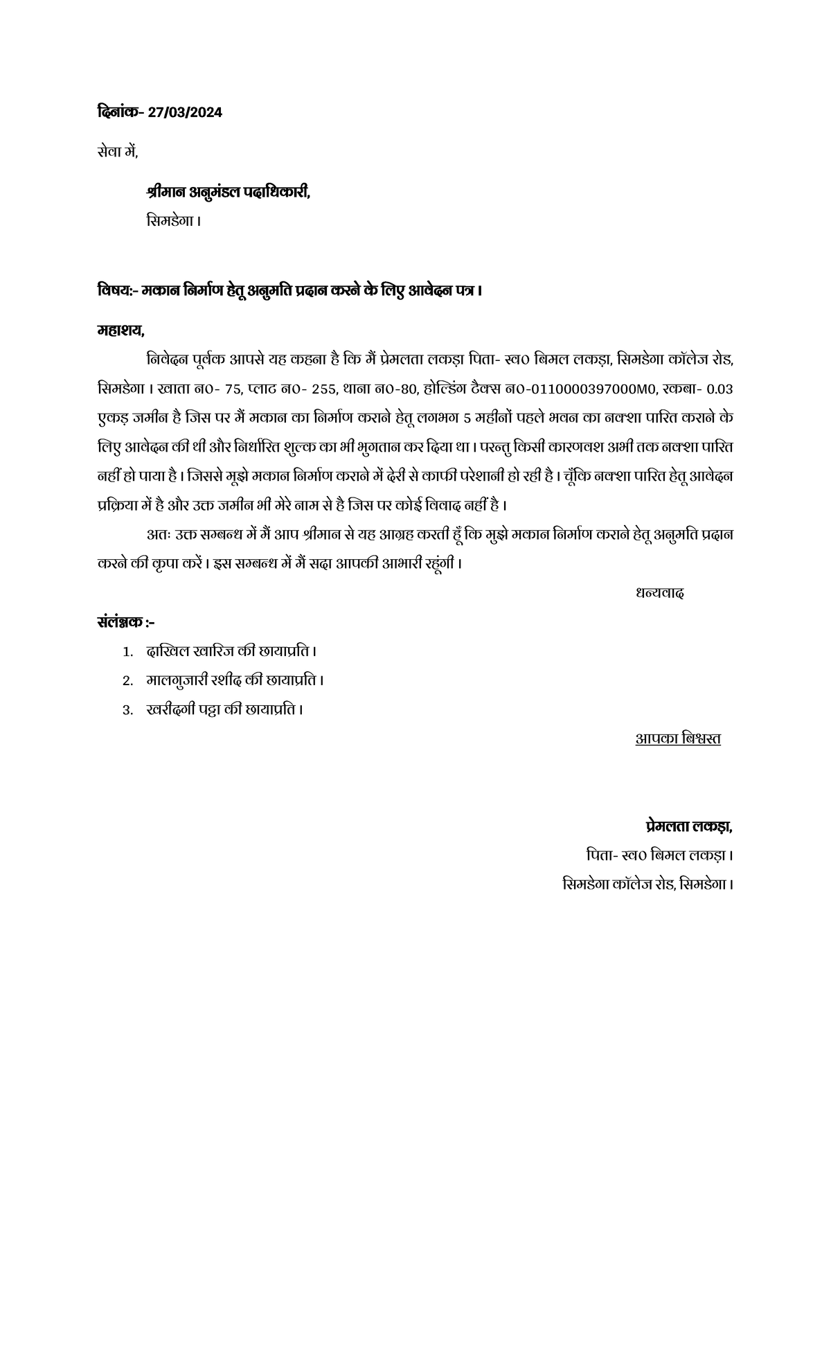 Premlata Lakra Application - दिन ां क- 27/03/ सेव में, श्रीम न अनुमांडल ...